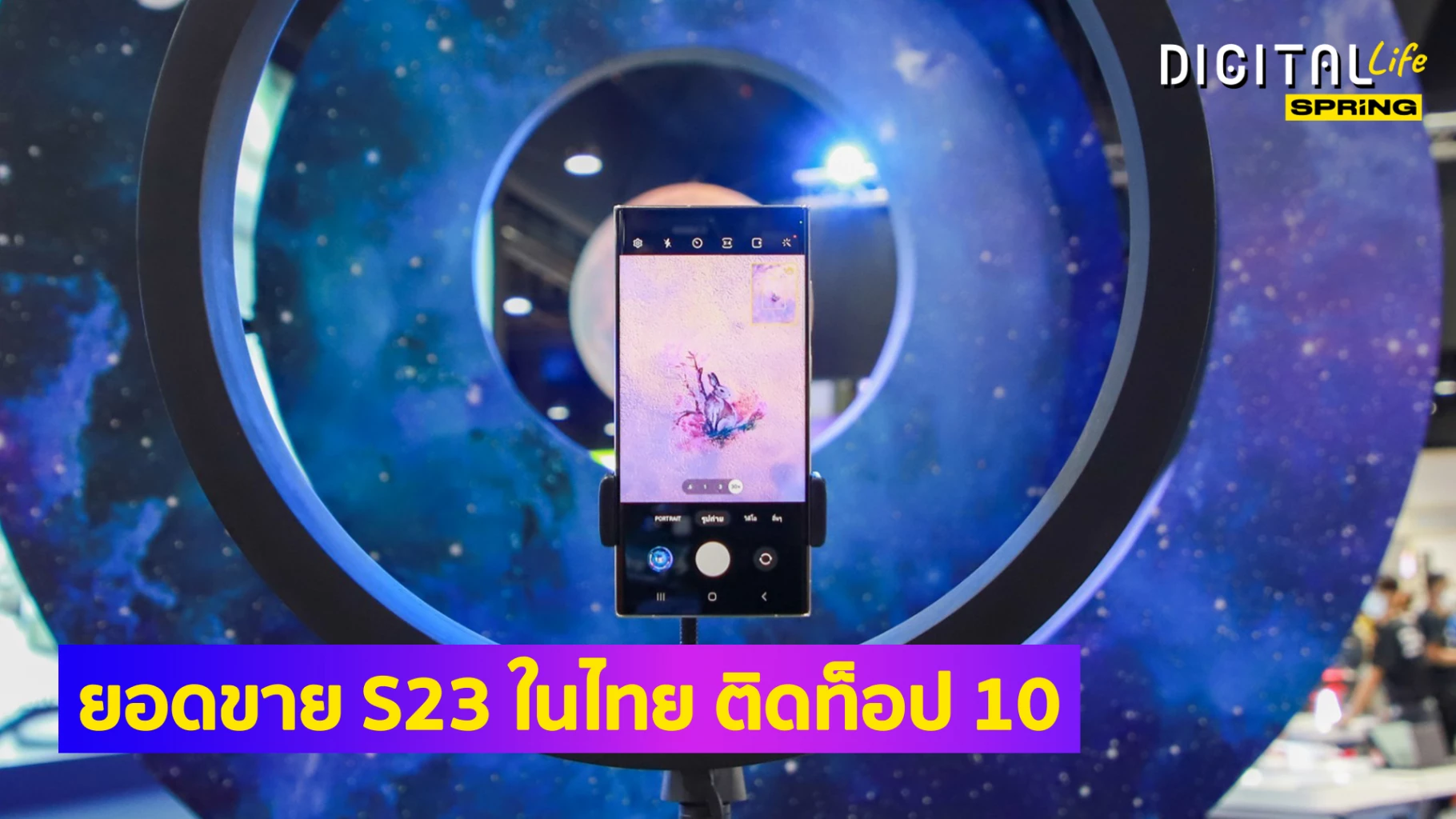 ซัมซุงแก้มปริ S23 ในไทย ยอดขายแรงกว่า S22 ถึง 130% ติดท็อป 10 ตลาดโลก