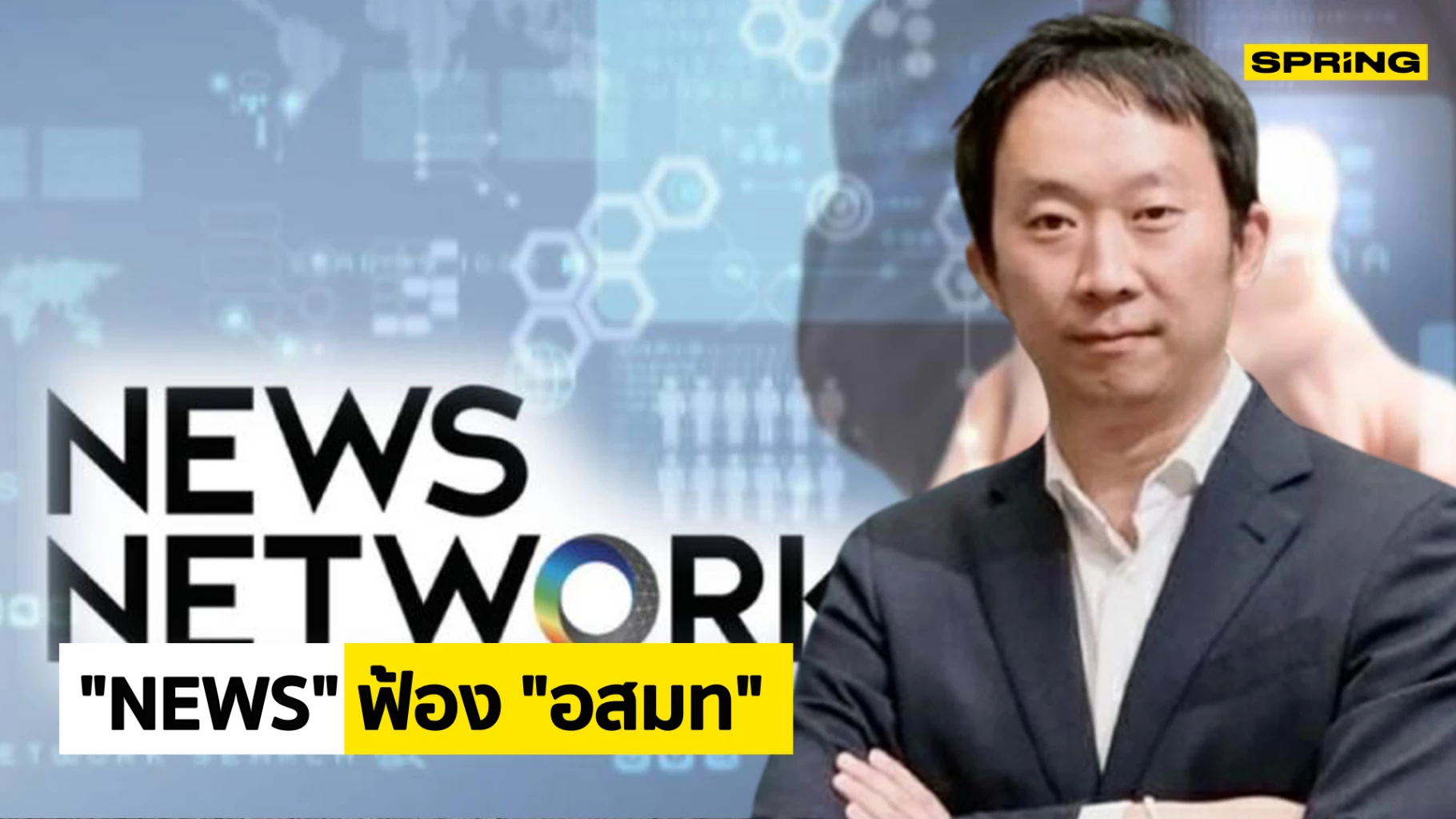 NEWS ฟ้อง อสมท. ขอให้คืนหนังสือค้ำประกัน L/G 7.7 ล้าน หลังทวงคืนหลายครั้ง