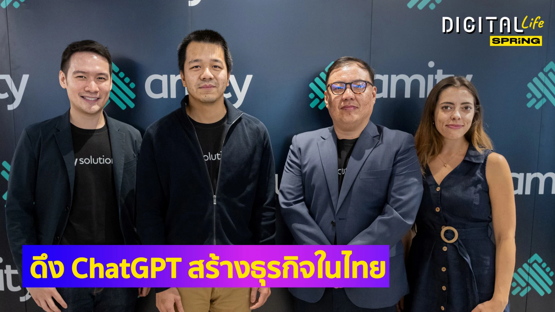 Amity เตรียมลงแข่งตลาด ChatGPT พร้อมระดมทุนปี '67 มองโอกาสธุรกิจรายย่อย