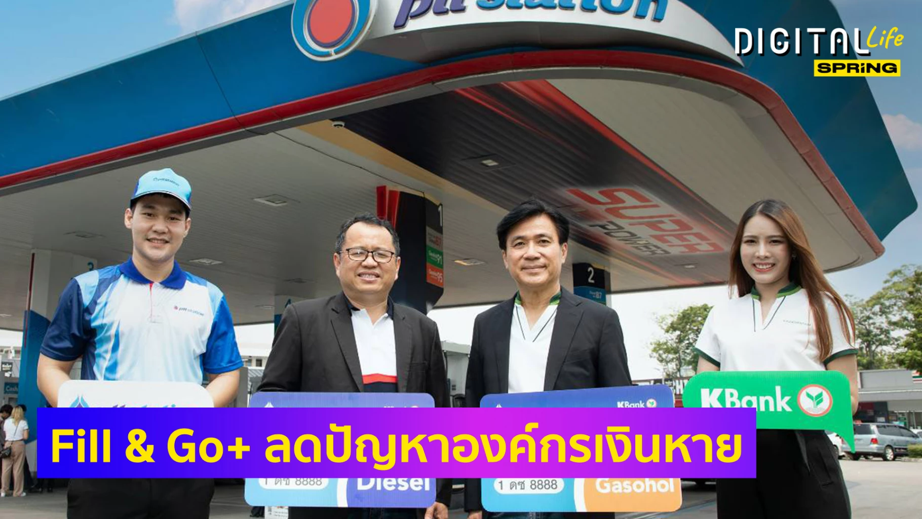 KBank - OR ส่ง Fill & Go+ ชำระเงินค่าน้ำมันแบบไร้สัมผัสที่พีทีที 2,000 แห่ง