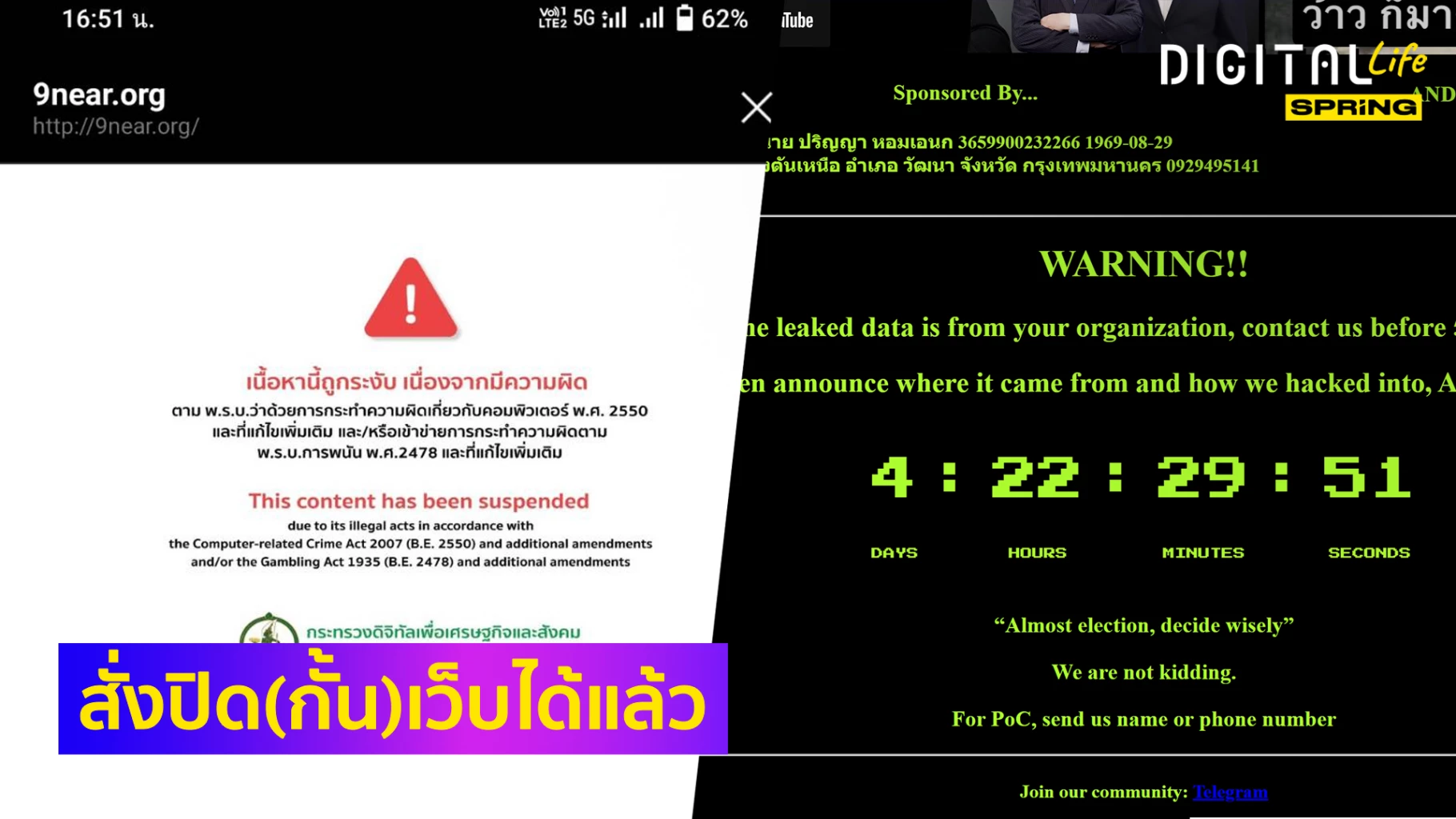 ก.ดิจิทัล ปิด 9near.org เว็บแฮกเกอร์อ้างมีข้อมูล 55 ล้านหลุด ได้แล้วบางส่วน