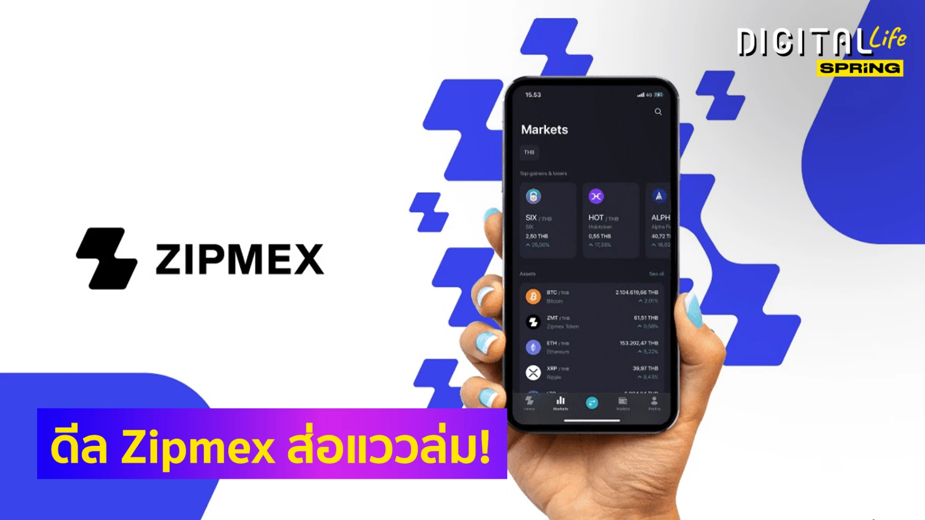 ส่อแววล่ม! ดีล Zipmex หลังนักลงทุนไม่ใส่เงินตามนัด