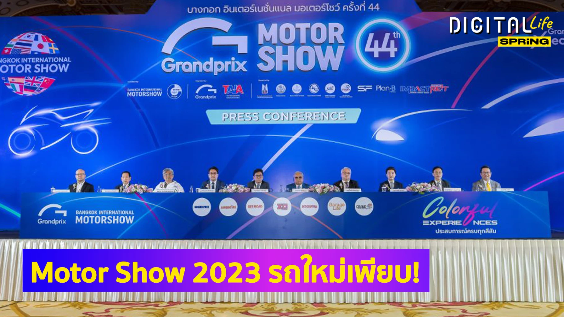 Motor Show 2023 เริ่มวันไหน ราคาบัตรเท่าไหร่ เปิดตัวรถใหม่ รถไฟฟ้า EV 100%