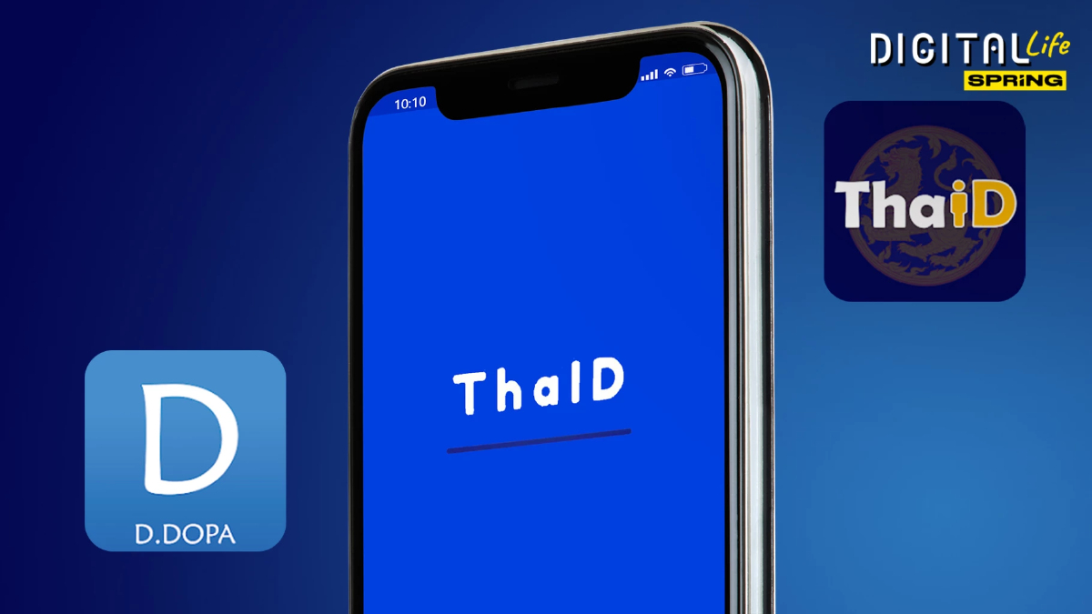 D.DOPA เปลี่ยนชื่อเป็น ThaID เปิดทางให้ใช้บัตรประชาชนดิจิทัลง่ายขึ้น