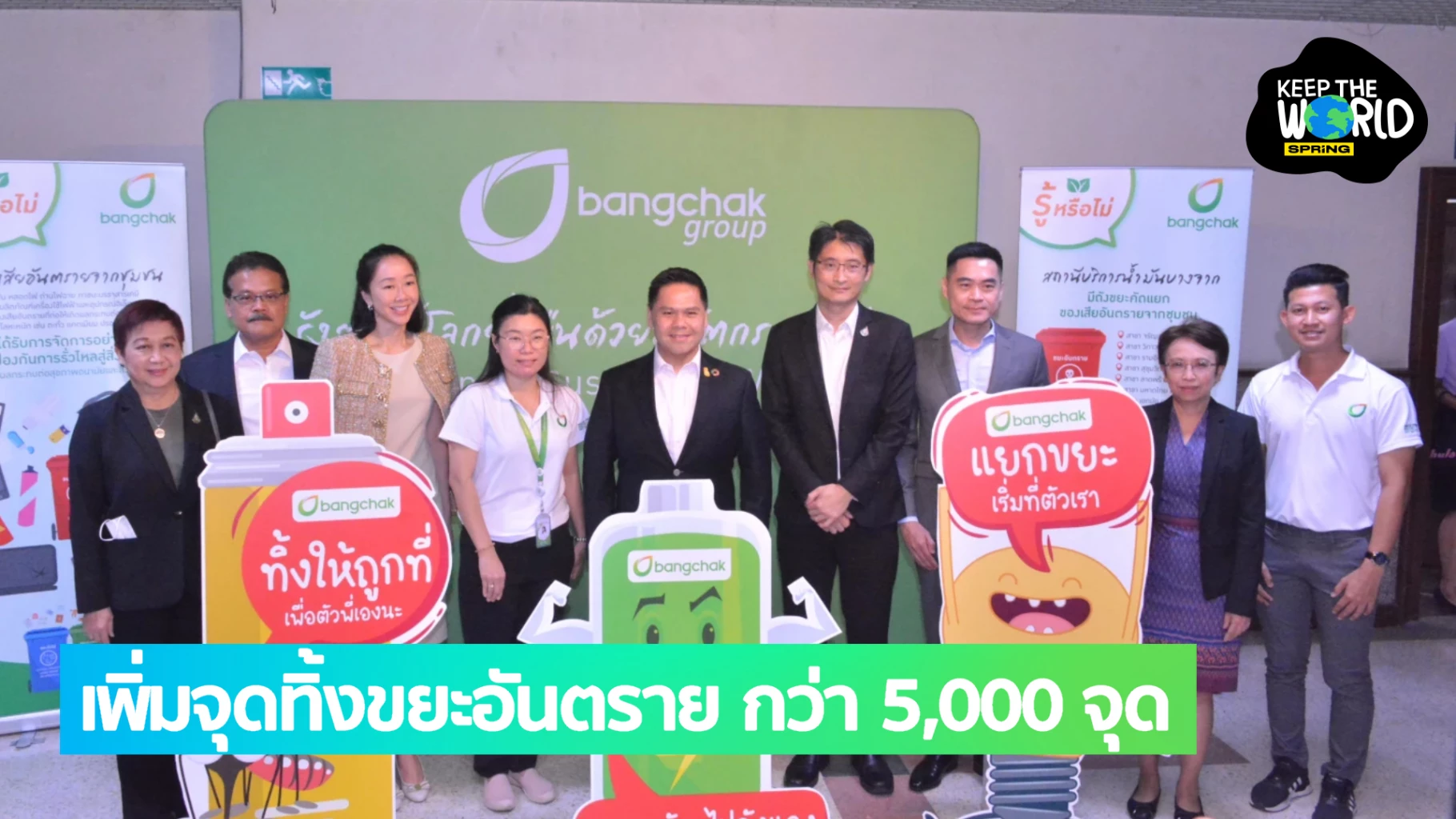 ทส. เพิ่มจุด drop off จุดทิ้งของเสียขยะอันตรายจากชุมชน กว่า 5,000 แห่ง