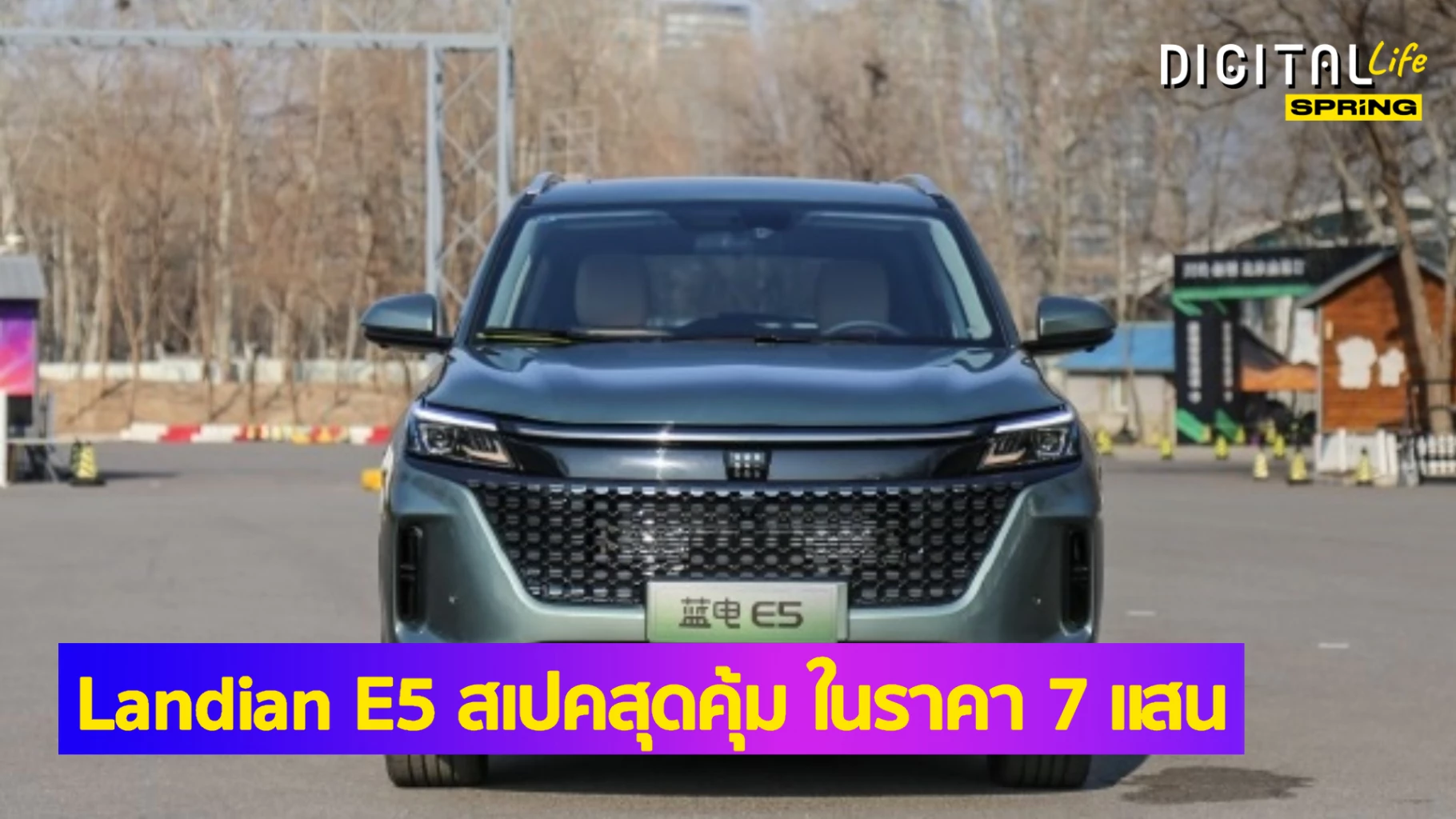 Huawei เปิดตัว Landian E5 รถ EV วิ่งไกล 1,150 กม. ราคาเริ่มแค่ 7 แสนบาท