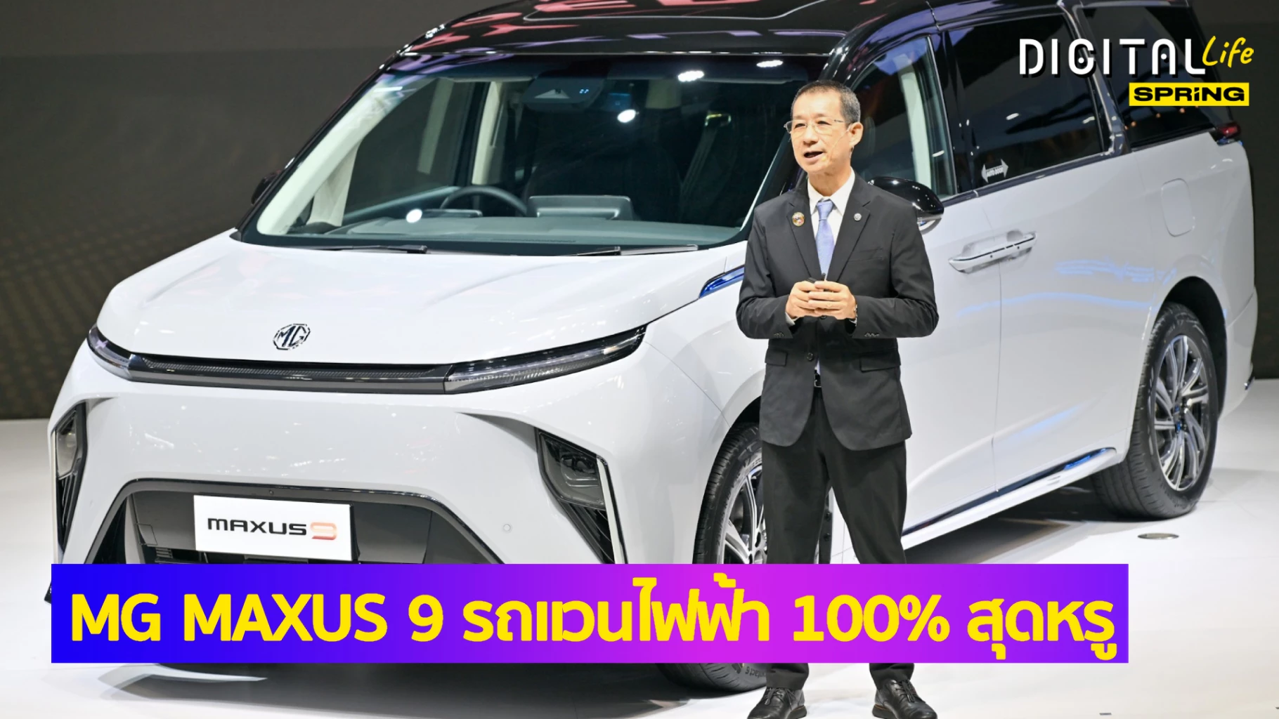 MG MAXUS 9 รถ MPV ไฟฟ้า 100% เปิดตัว ราคา สเปค โปรโมชั่น ในงาน Motor Show 2023