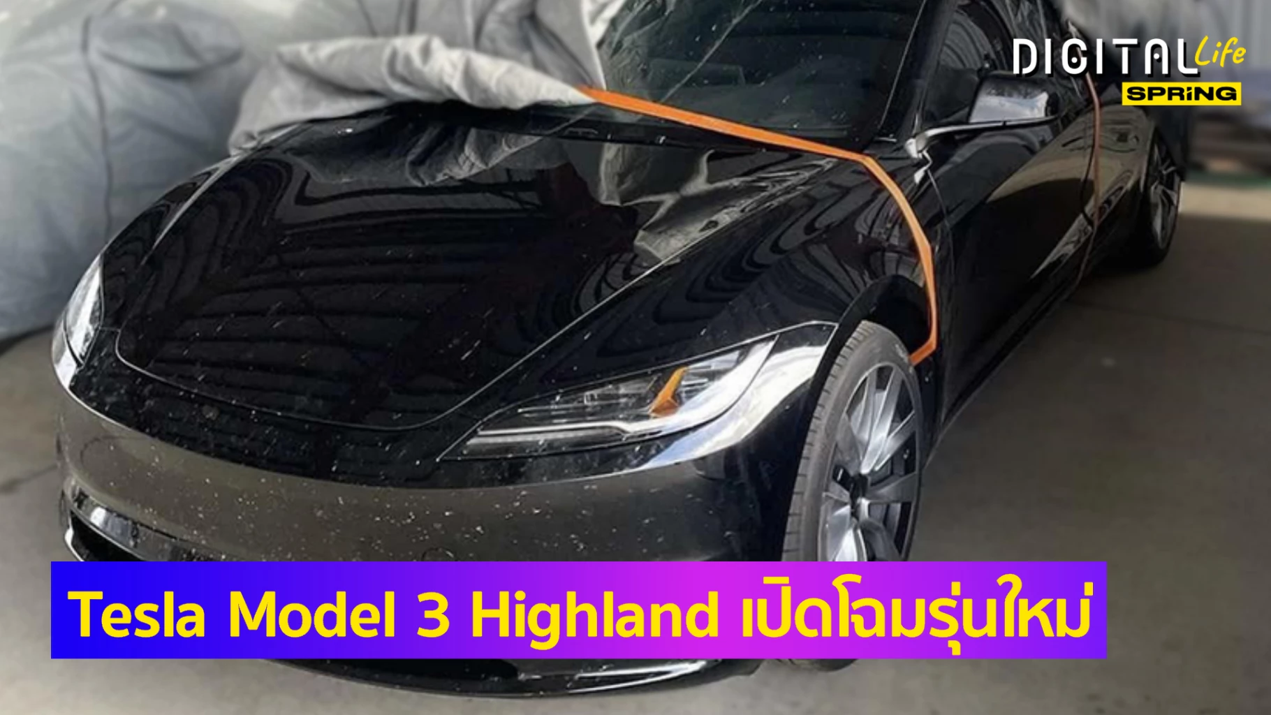 Tesla Model 3 Highland Project เตรียมเปิดตัว ราคาถูกลง ปรับโฉมใหม่สวย ...