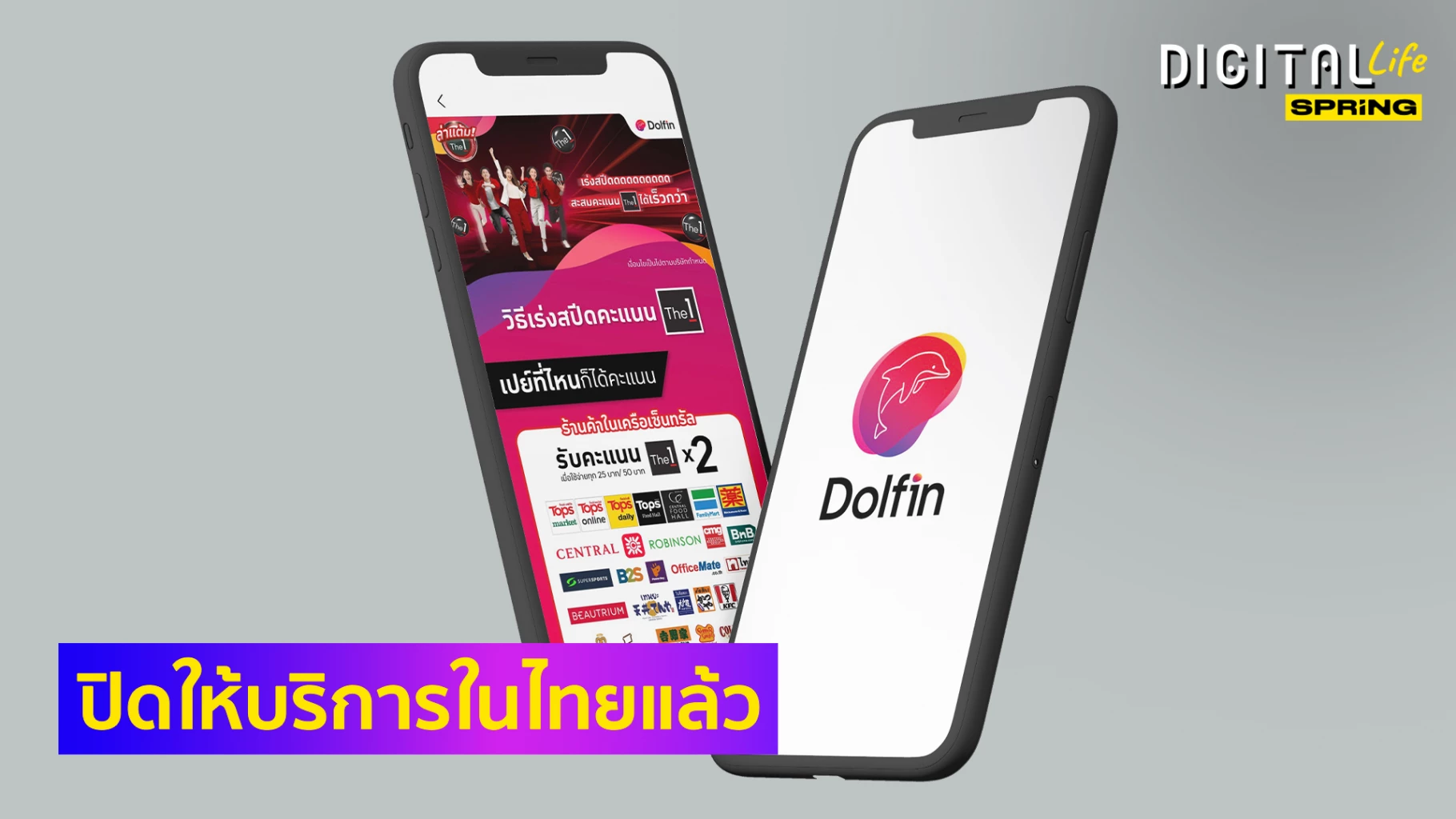 Dolfin Wallet เตรียมปิดให้บริการตามรอย JD Central
