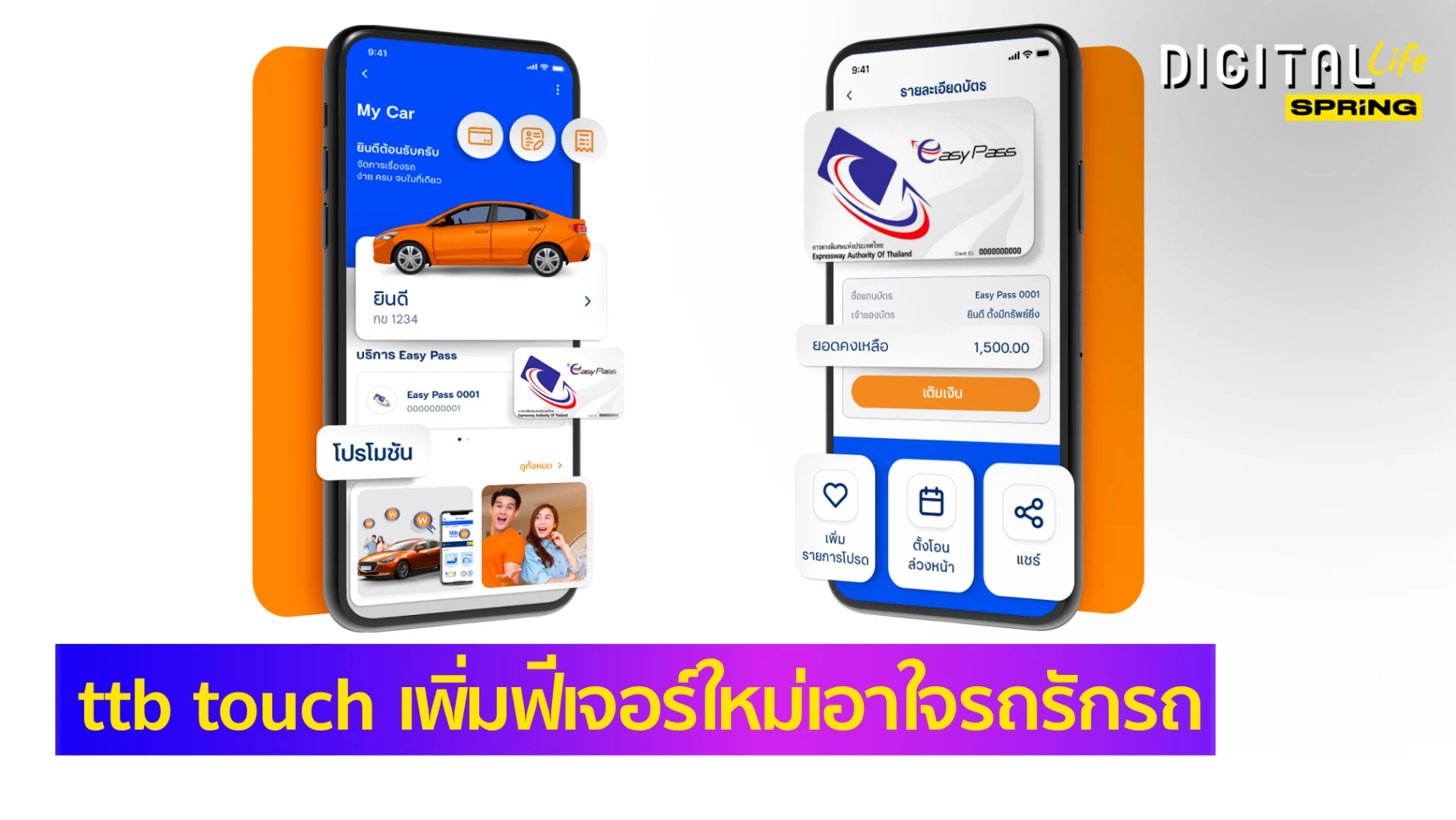 ttb touch เปิดฟีเจอร์ใหม่ "My Car" จัดการเรื่องรถ ครบจบในแอปฯเดียว