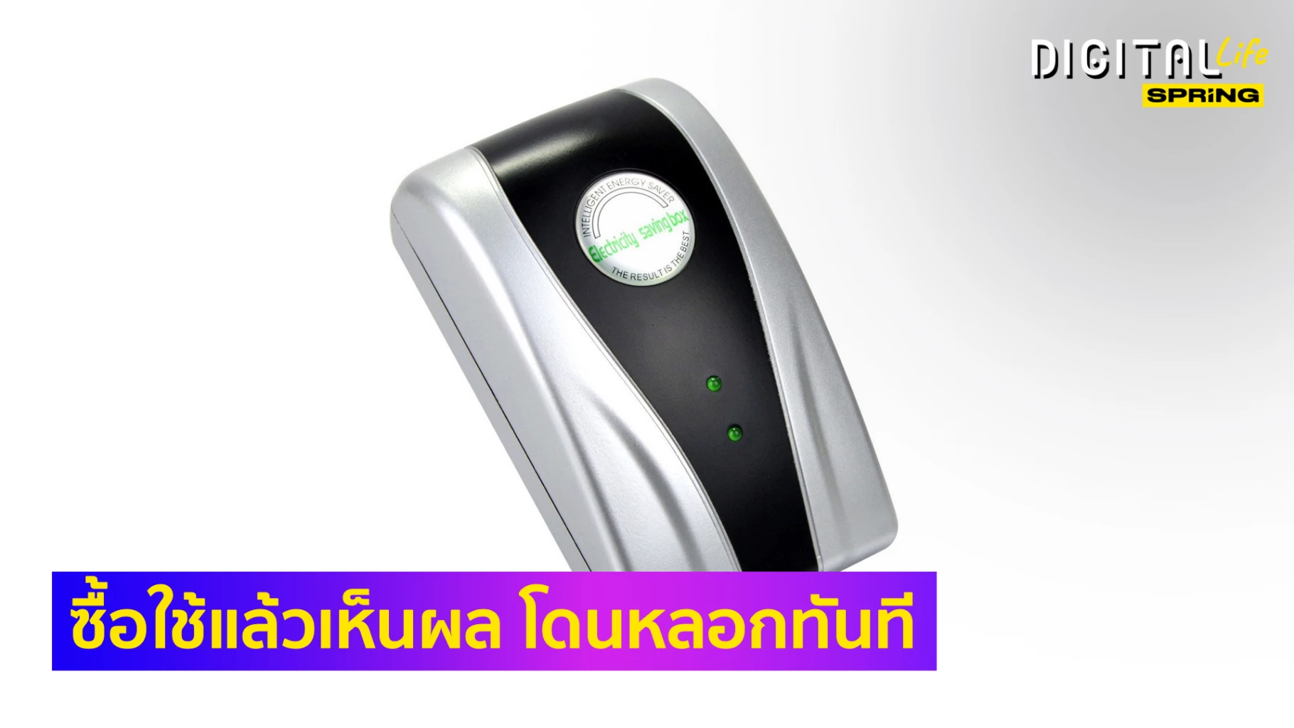 Warning! energy saving box Electricity reduction device can't really ...