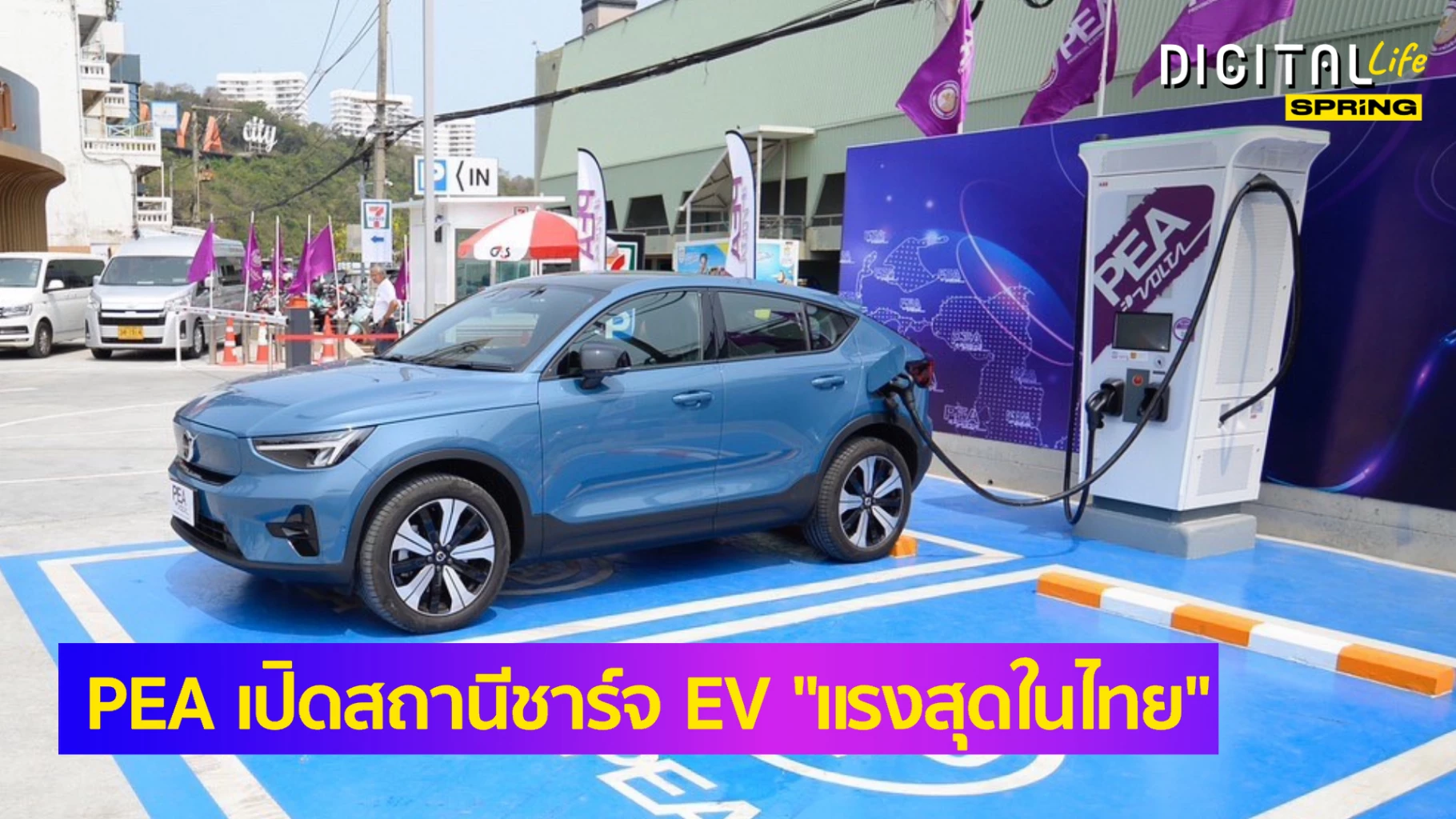 PEA เปิดสถานีชาร์จ "แรงที่สุดในไทย" 360kW ตอบรับเทรนด์คนไทยใช้รถ EV มากขึ้น