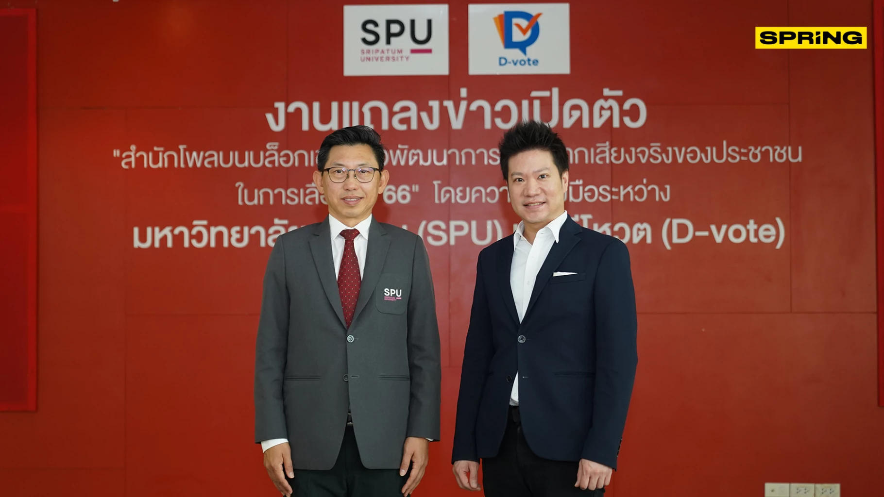 เลือกตั้ง66 ม.ศรีปทุม D-vote เปิดบล็อกเชนโพล ก้าวไกล รวมไทยสร้างชาติ ขาขึ้น