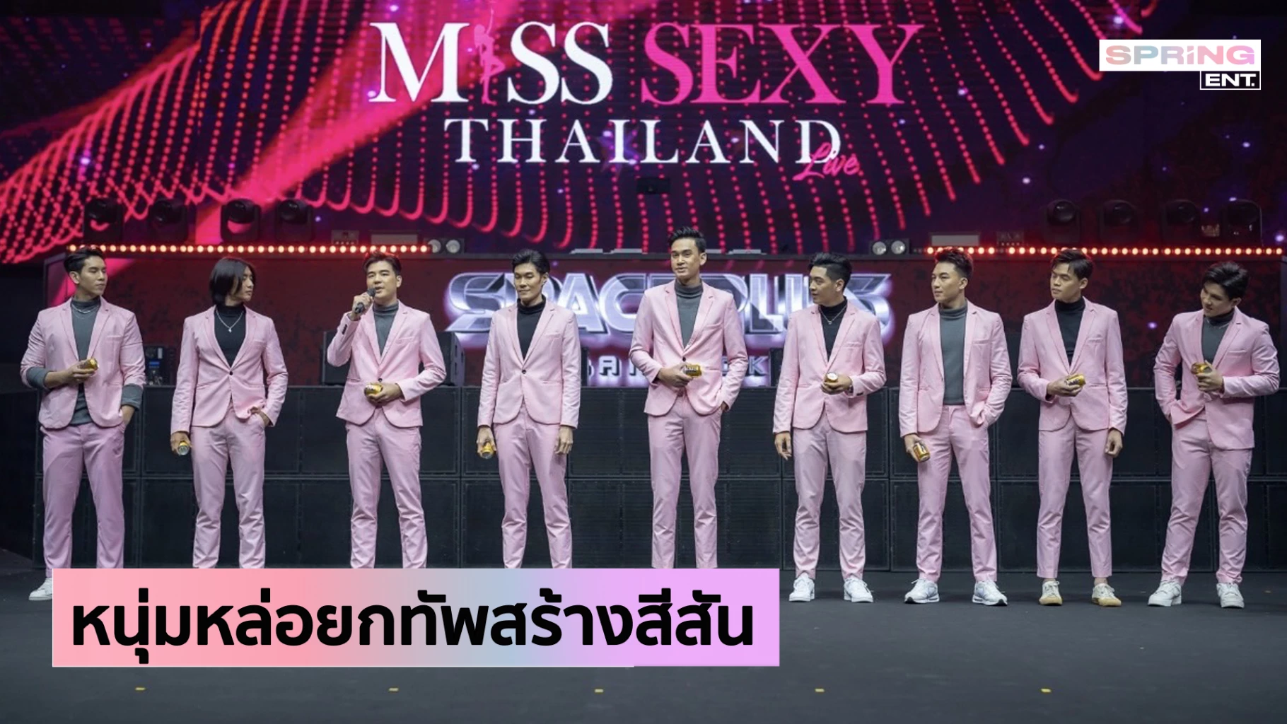 Mister ME International ยกทัพสร้างสีสัน Miss Sexy Thailand 2023