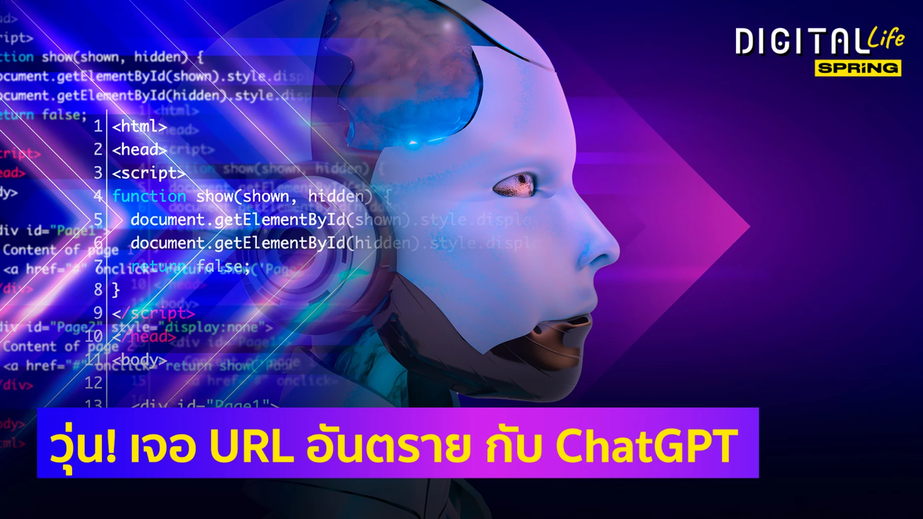 เตือน! พบ URL อันตรายเกี่ยวข้องกับ ChatGPT มากกว่า 100 รายการต่อวัน