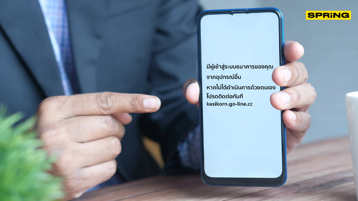 ภัยไซเบอร์ไม่แผ่ว เตือนภัย SMS จาก Kbank ระบาดหนัก อ้างมีบุคคลอื่นเข้าระบบ