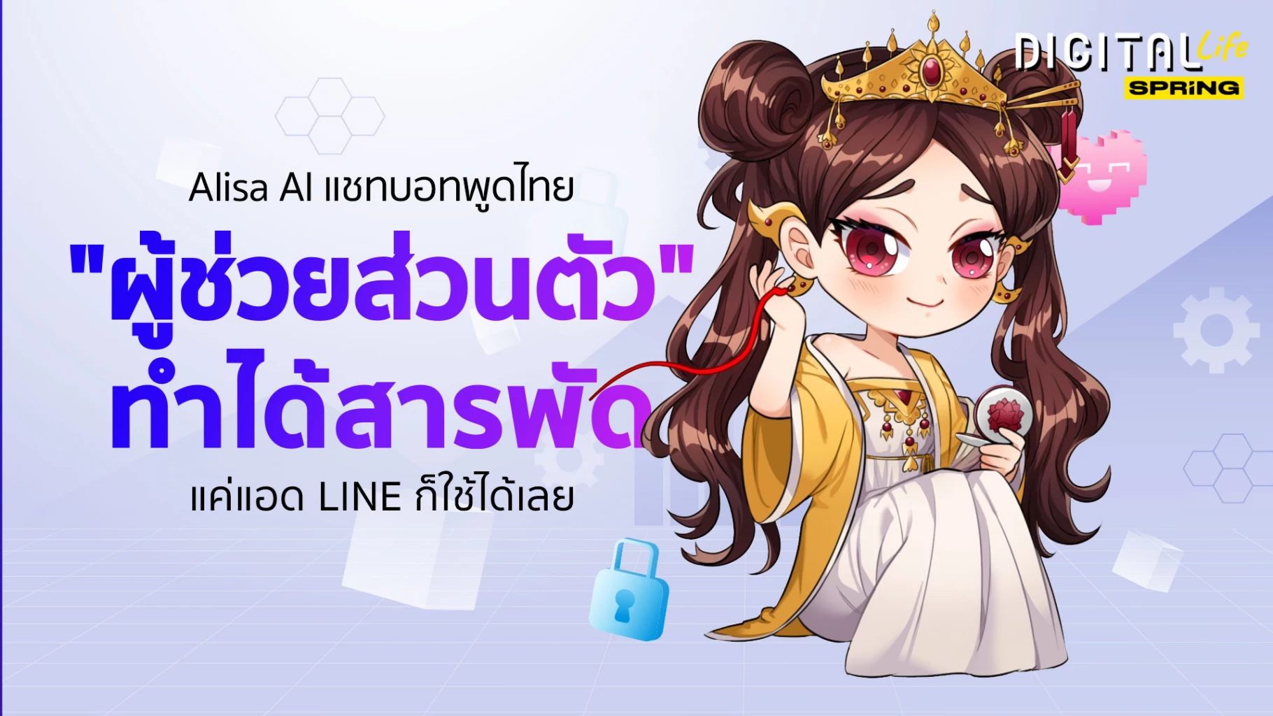 Alisa AI ผู้ช่วยแชทบอท AI สัญชาติไทย ใช้งานง่าย แค่แอดไลน์ก็ใช้งานได้เลย