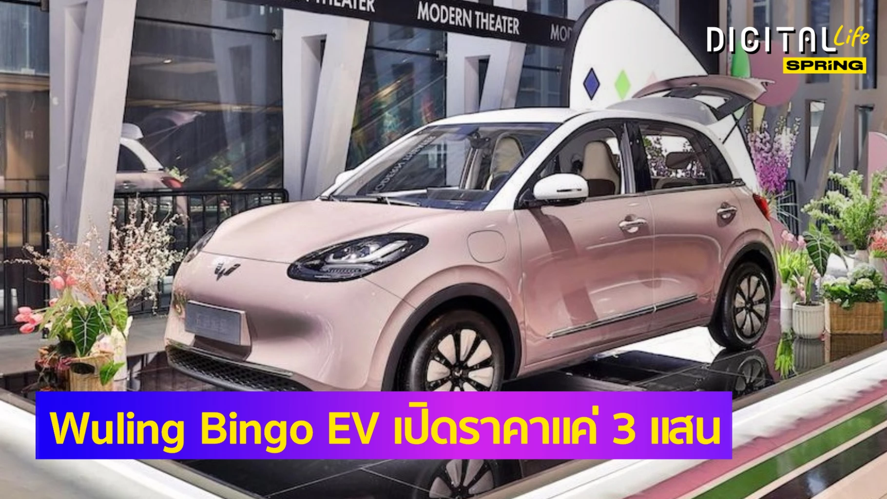Wuling Bingo รถยนต์ไฟฟ้า เปิดราคาไม่ถึง 3 แสนบาท ยอดจองในจีนทะลุ 16,000 คัน