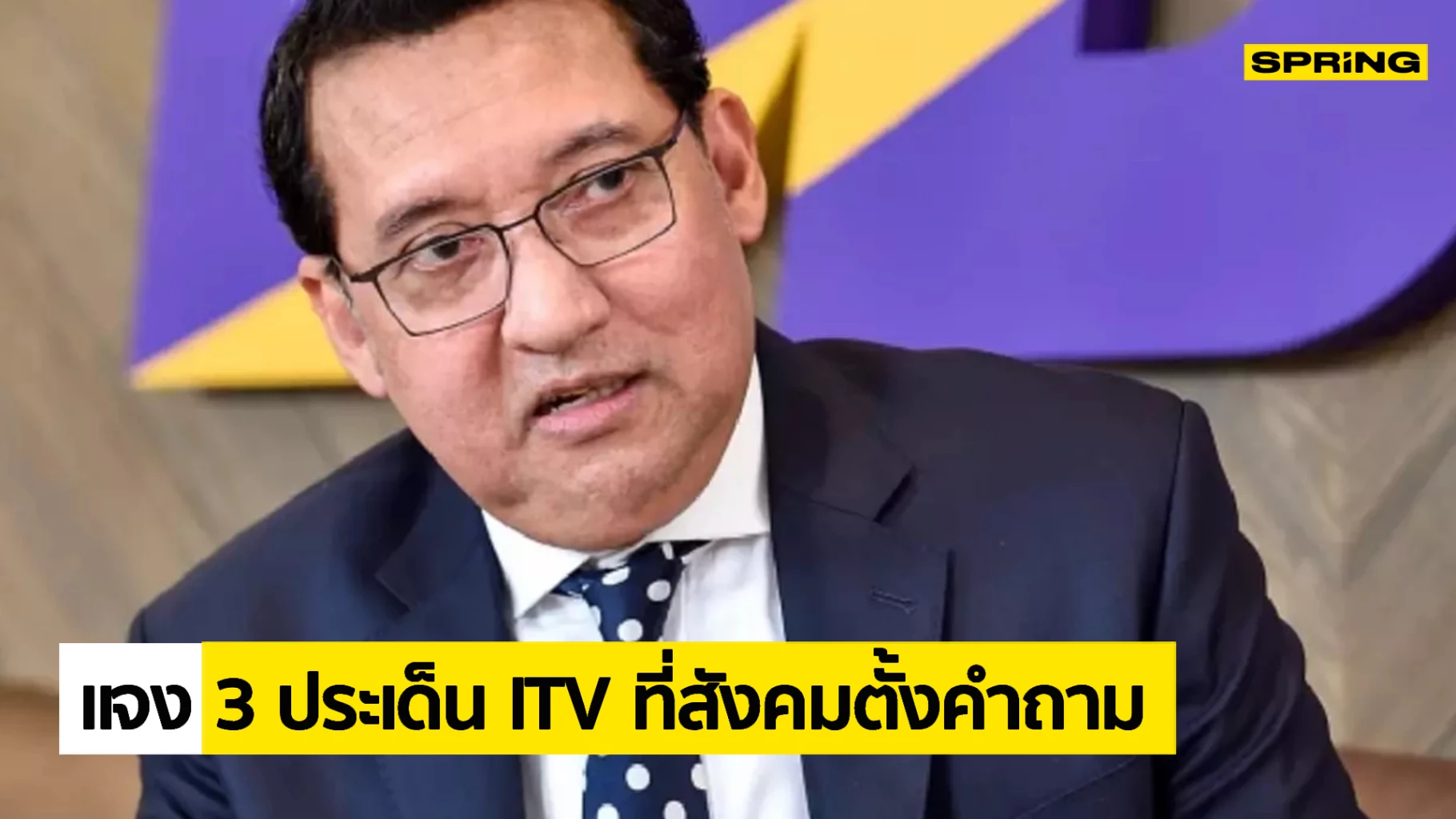 กรมพัฒนาธุรกิจการค้า แจงรายละเอียด การนำส่งงบการเงิน ไอทีวี ITV 3 ...