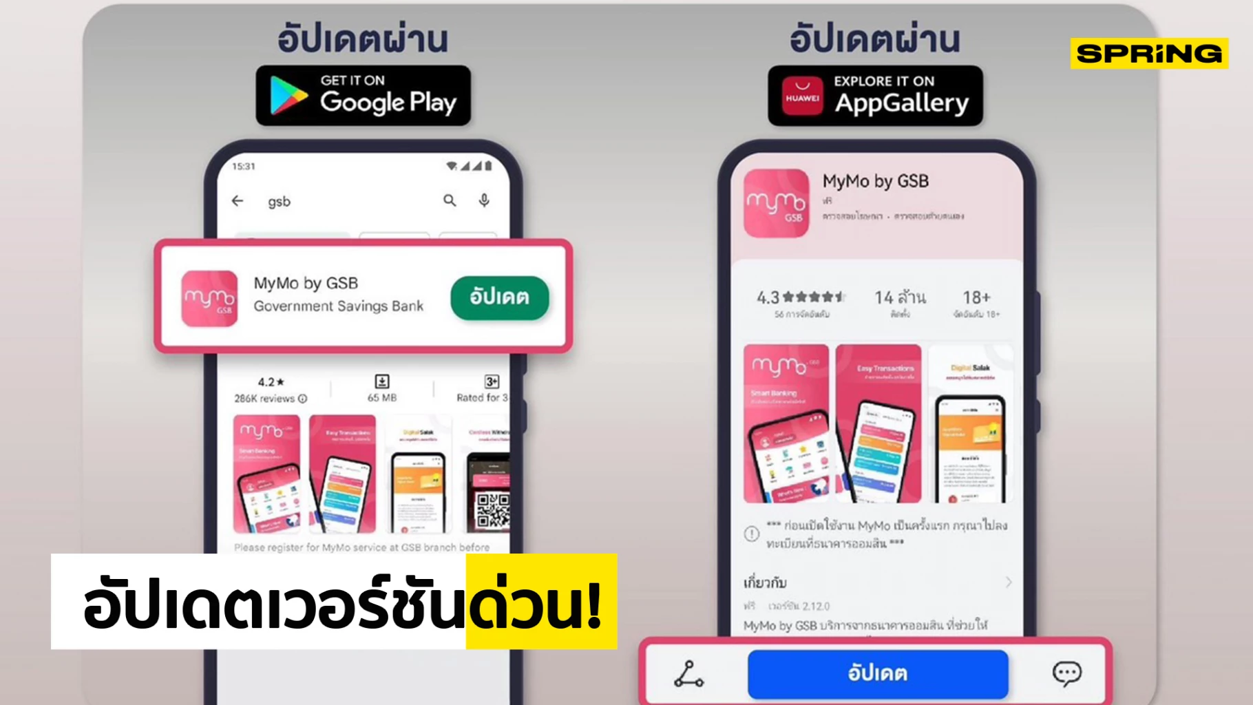 ธนาคารออมสิน แจ้งผู้ใช้งานแอป MyMo ระบบ Android อัปเดตเวอร์ชันด่วน!
