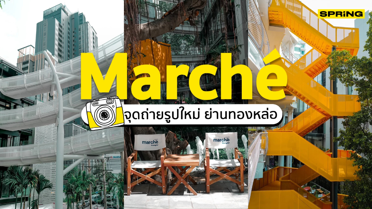 Marché จุดถ่ายรูปใหม่ล่าสุด ย่านทองหล่อ