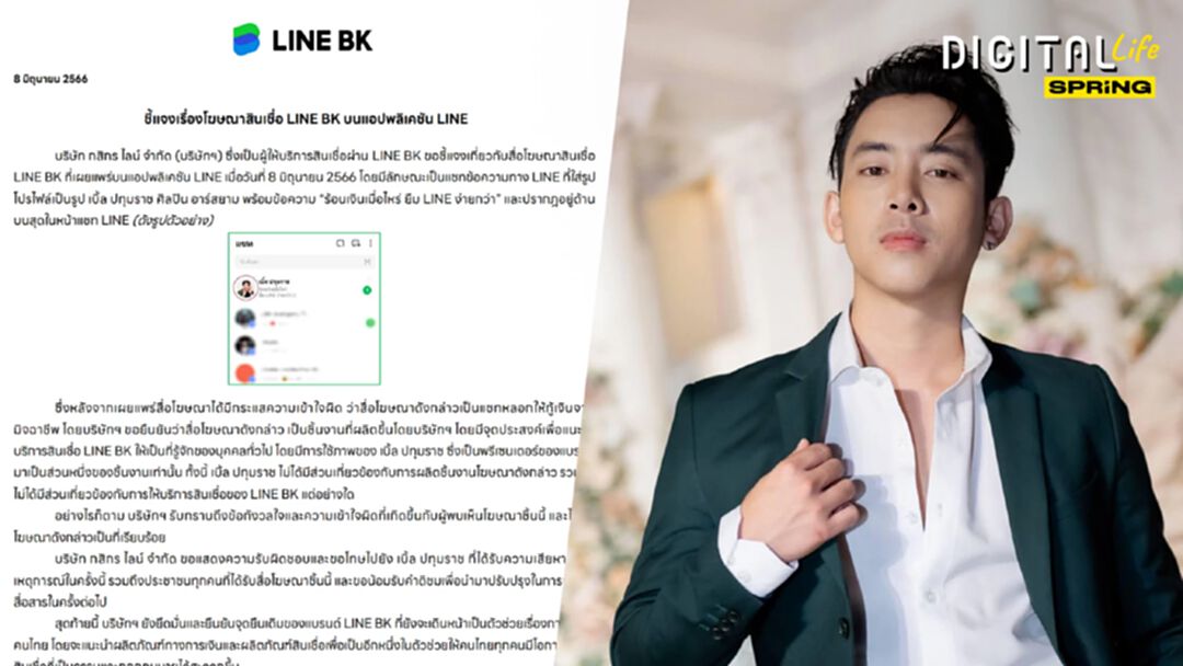LINE BK แจงแล้ว! เบิ้ล ปทุมราช แชตให้ยืมเงิน ไม่ใช่มิจฉาชีพ แต่เป็น ...