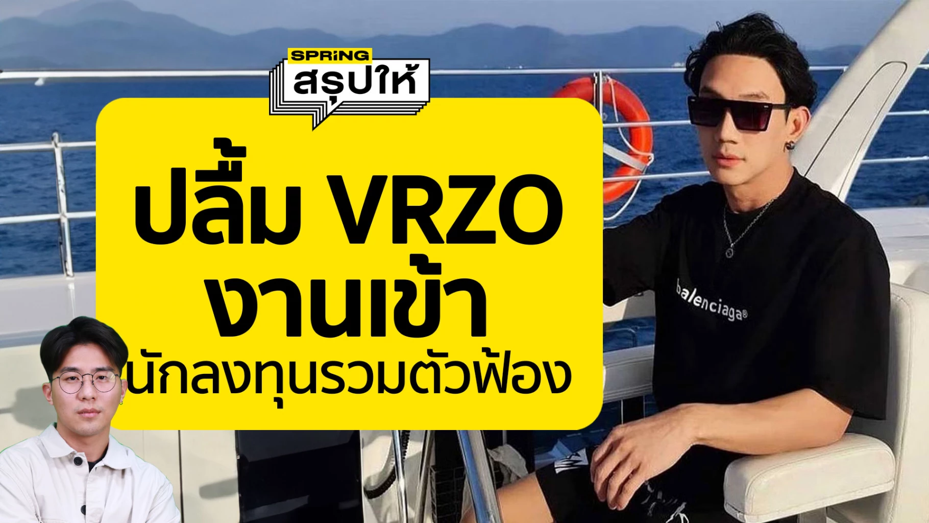 ปลื้ม VRZO งานเข้า หลัง Crypto Ronin NFT ไม่เกิด นักลงทุนฟ้อง สูญเงิน 15 ล้าน