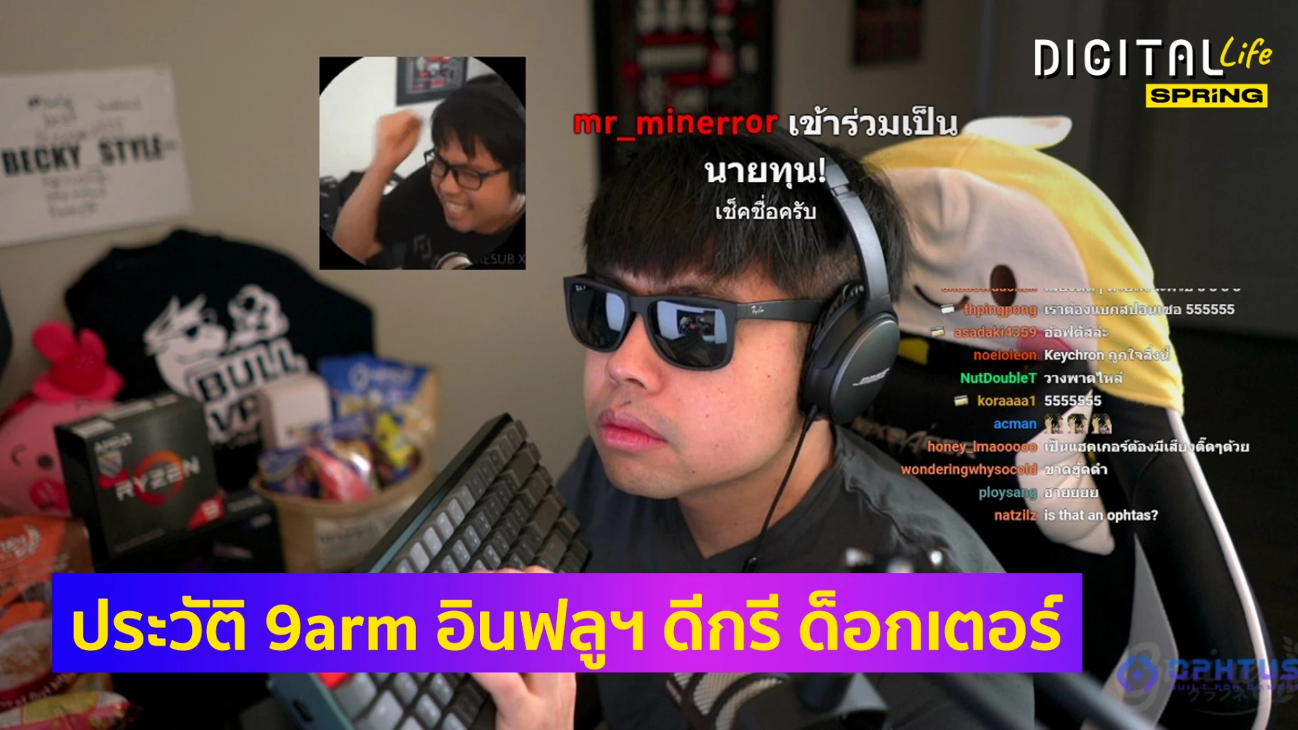 ประวัติ 9arm ธนานนท์ ปฏิญญาศักดิกุล ฉายา รัฐมนตรีกระทรวงดิจิทัลและเวทมนตร์