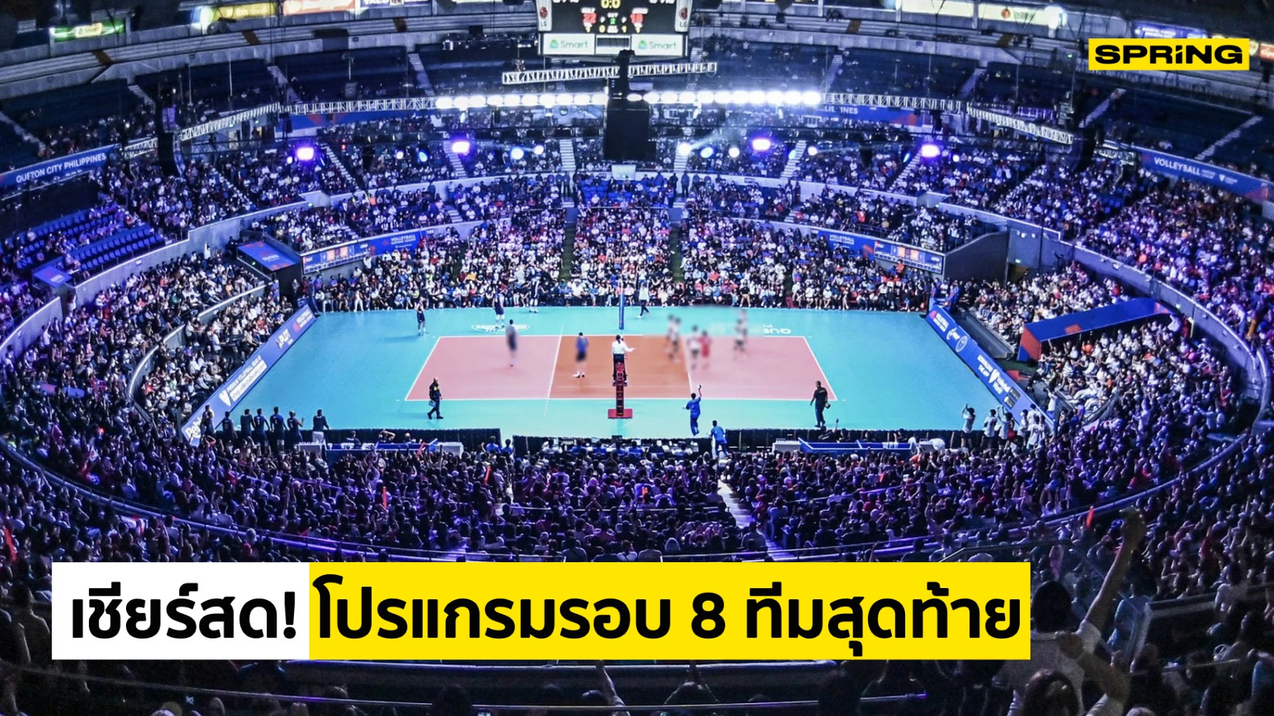 ช่อง 7HD ดูวอลเลย์บอลหญิง เนชั่นส์ลีก ถ่ายทอดสด VNL 2023 รอบ 8 ทีมสุดท้าย