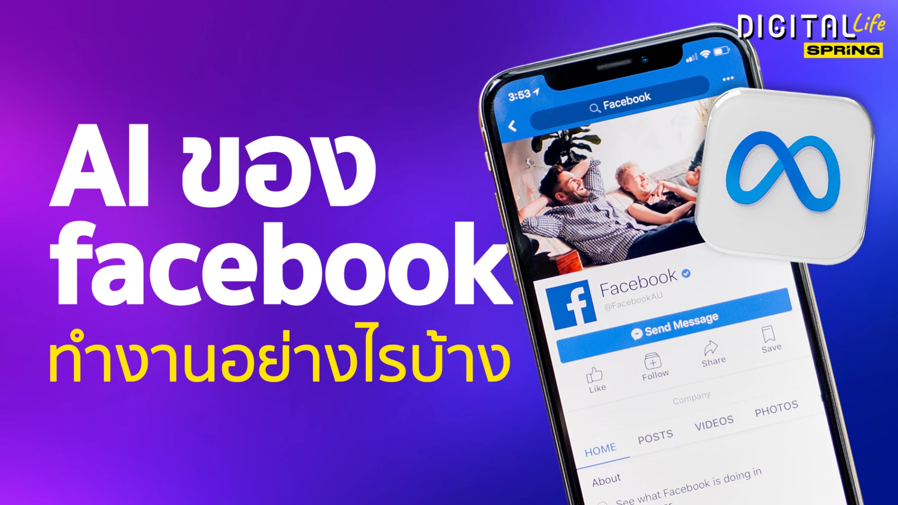 ทำความเข้าใจ AI ของ Facebook ทำไมชอบฟีดอะไรที่ไม่รู้จัก-วนให้ดูซ้ำบ่อย