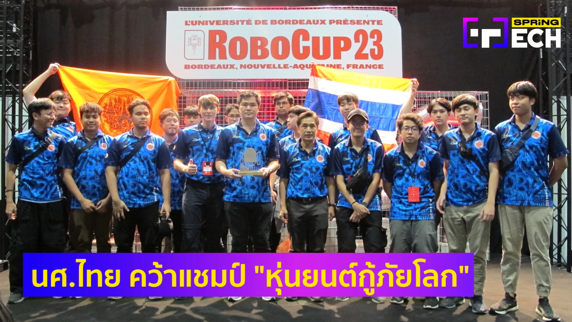 iRAP ROBOT ไทยคว้าแชมป์โลก การแข่งขันหุ่นยนต์ในงาน World RoboCup Rescue ...