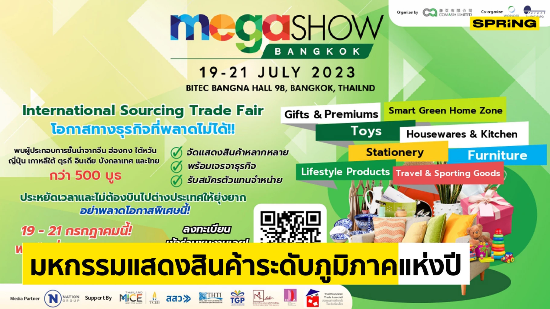 5 เหตุผลที่จะทำให้ MEGA SHOW Bangkok 2023 กำลังเป็นมหกรรมแสดงสินค้าระดับภูมิภาคแห่งปี