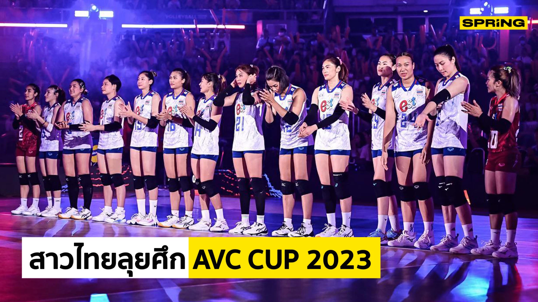 PPTV HD 36 ถ่ายทอดสด วอลเลย์บอลหญิงชิงแชมป์เอเชีย 2023 เช็กโปรแกรมที่นี่