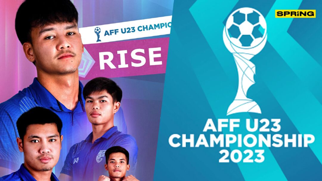 โปรแกรม ฟุตบอลชิงแชมป์อาเซียน 2023 ถ่ายทอดสด ทีมชาติไทย U23