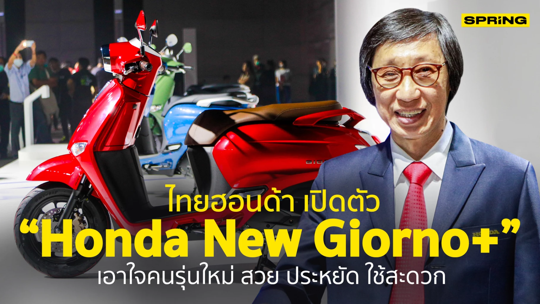New Honda Giorno+ รถจักรยานยนต์รุ่นใหม่ ดีไซน์สวย แถมเทคโนโลยีใหม่จัดเต็ม