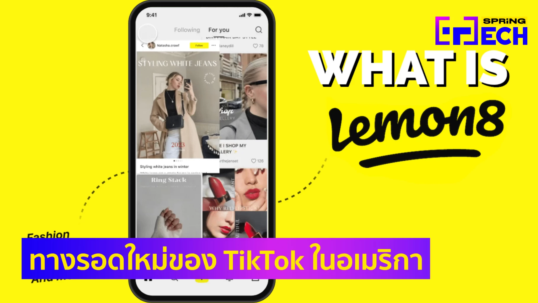 เมื่อ TikTok เตรียมดัน Lemon8 เป็นแผนสำรองให้โตแบบก้าวกระโดด