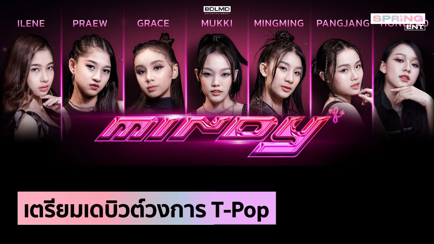 Mindy 7 สาว 7 สไตล์ วงเกิร์ลกรุ๊ปน้องใหม่ป้ายแดง เตรียมเดบิวต์วงการ T-Pop