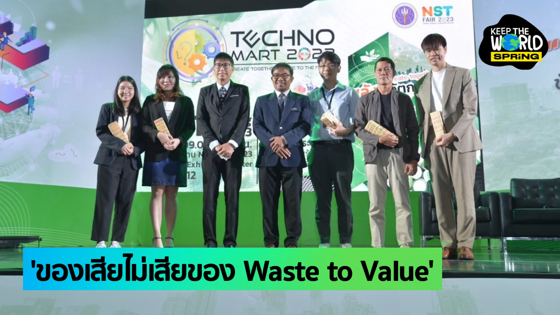 'ของเสียไม่เสียของ Waste to Value' เปลี่ยนขยะให้มูลค่า เดินหน้าเศรษฐกิจ BCG