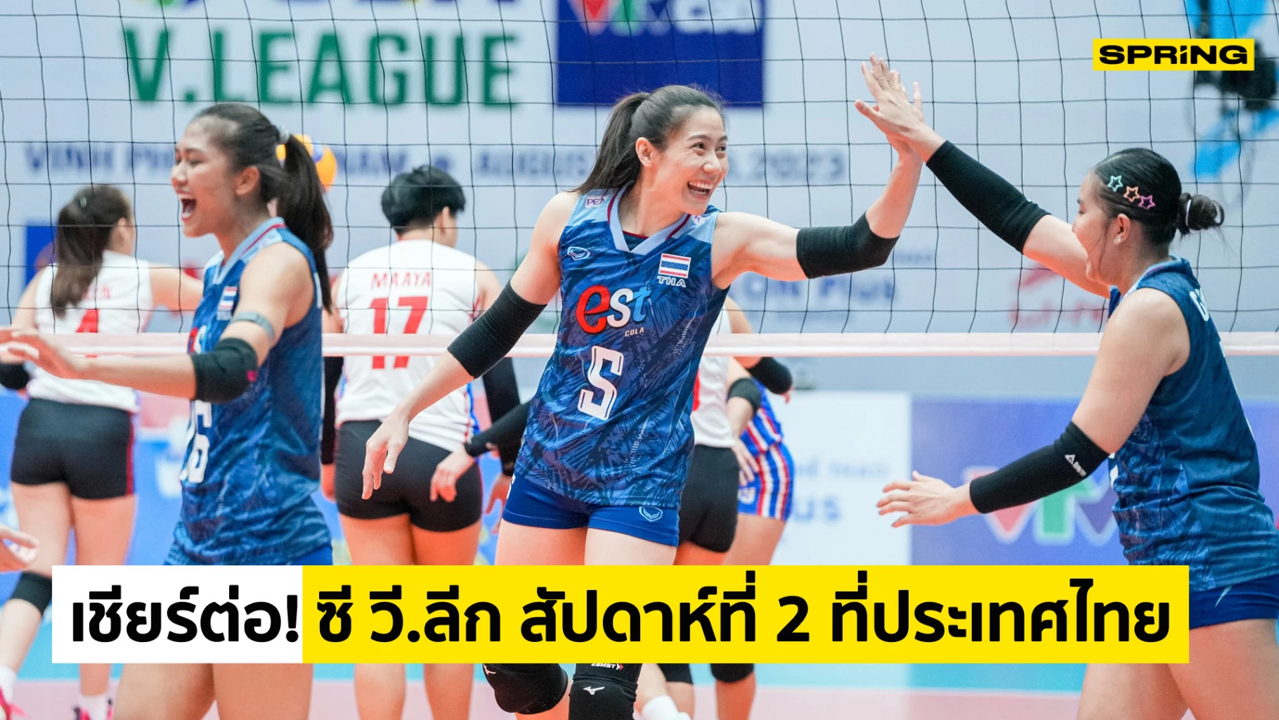 ช่อง ONE31 Live ไทย - ฟิลิปปินส์ ถ่ายทอดสด วอลเลย์บอลหญิง ซี วี.ลีก 11 ...