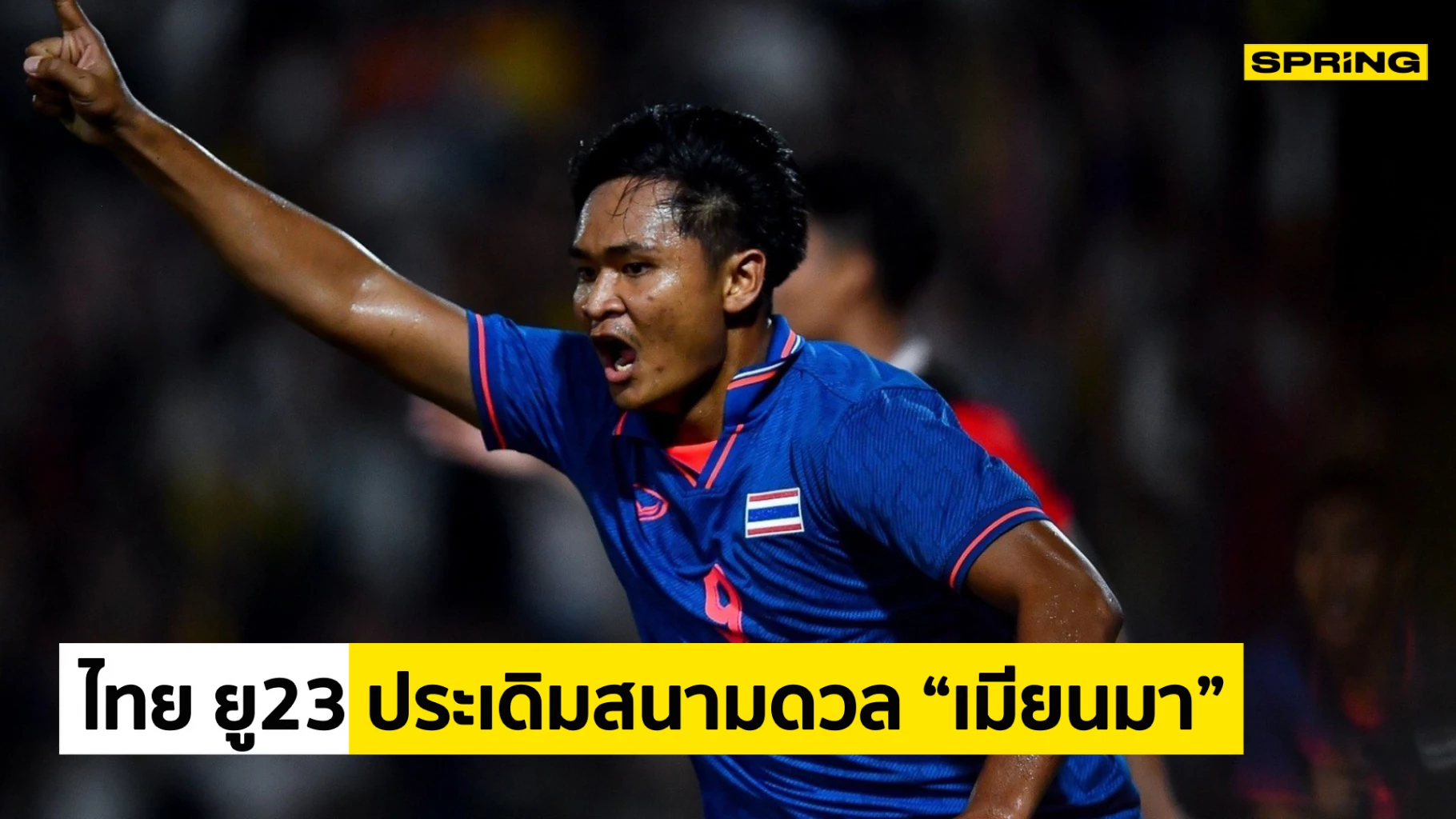 True Sports 2 ไทย - เมียนมา ดูบอลสด ยู23 ถ่ายทอดสด 17 ส.ค. 66