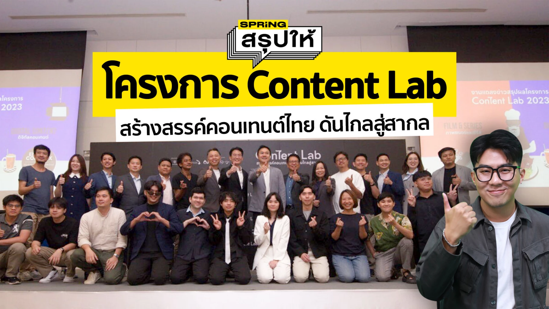 ปตท.จับมือ CEA จัดโครงการ Content lab พัฒนาศักยภาพ content creator เมืองไทย