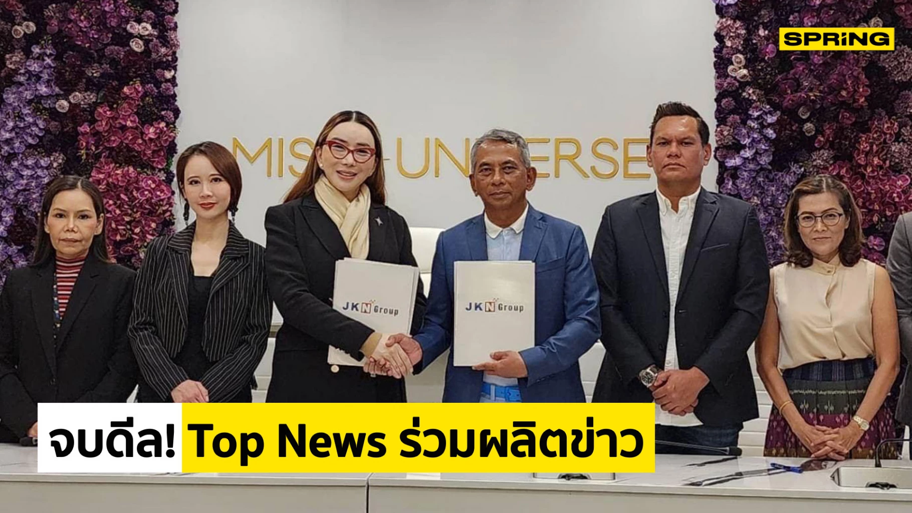 JKN Group แจ้งตลาดหลักทรัพย์ ให้ Top News ร่วมผลิตรายการในช่อง 18