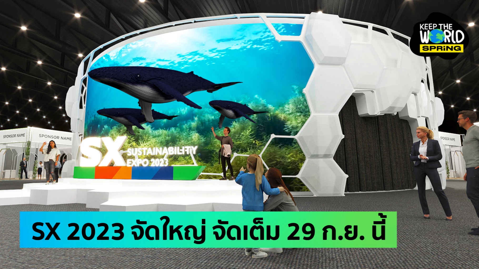SX EXPO 2023 กลับมาอีกครั้ง กิน อยู่ เที่ยว แบบเป็นมิตรต่อโลก 29 ก.ย. - 8 ต.ค. 66