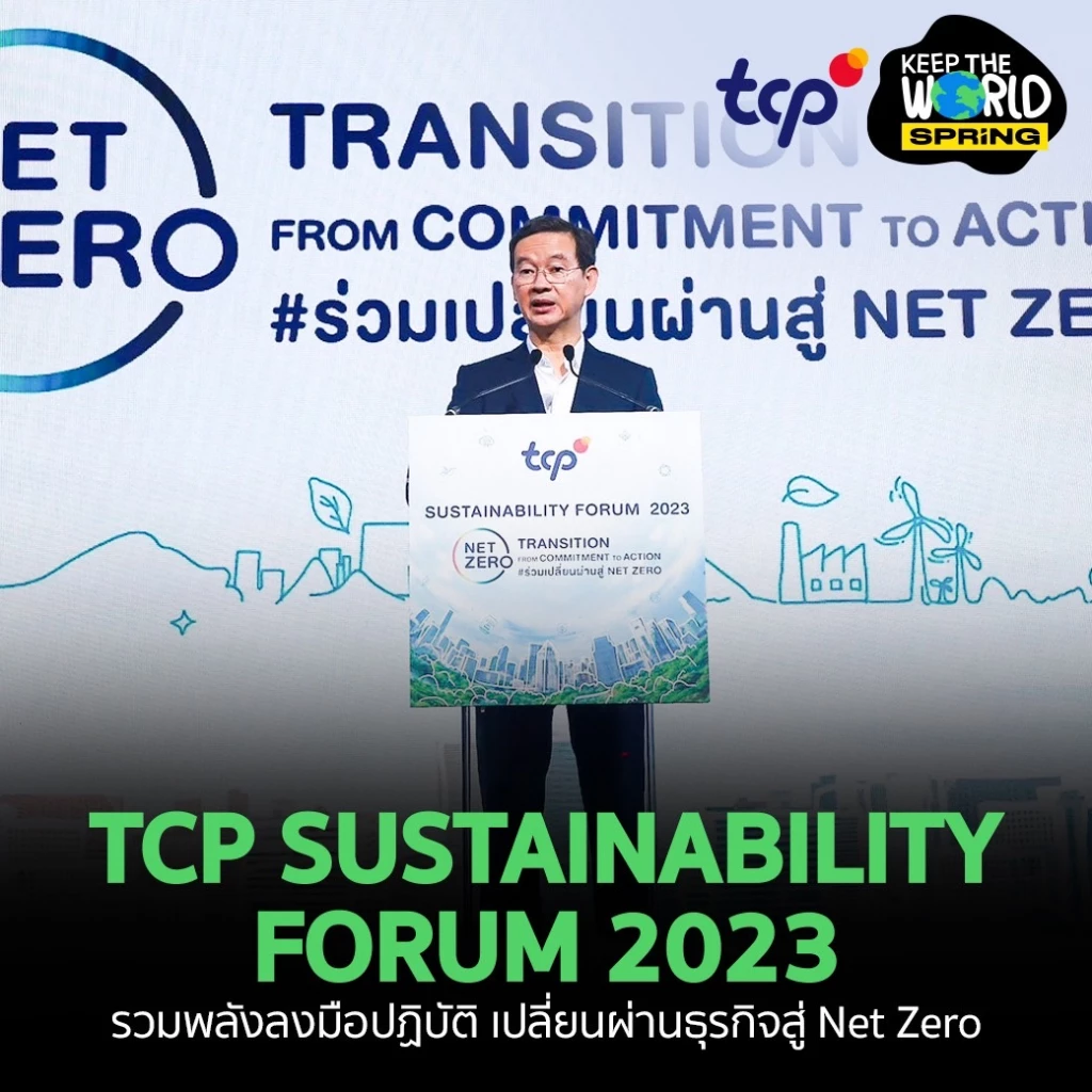 กลุ่มธุรกิจ TCP รวมพลังพันธมิตร “ลงมือปฏิบัติ” เปลี่ยนผ่านสู่ Net Zero