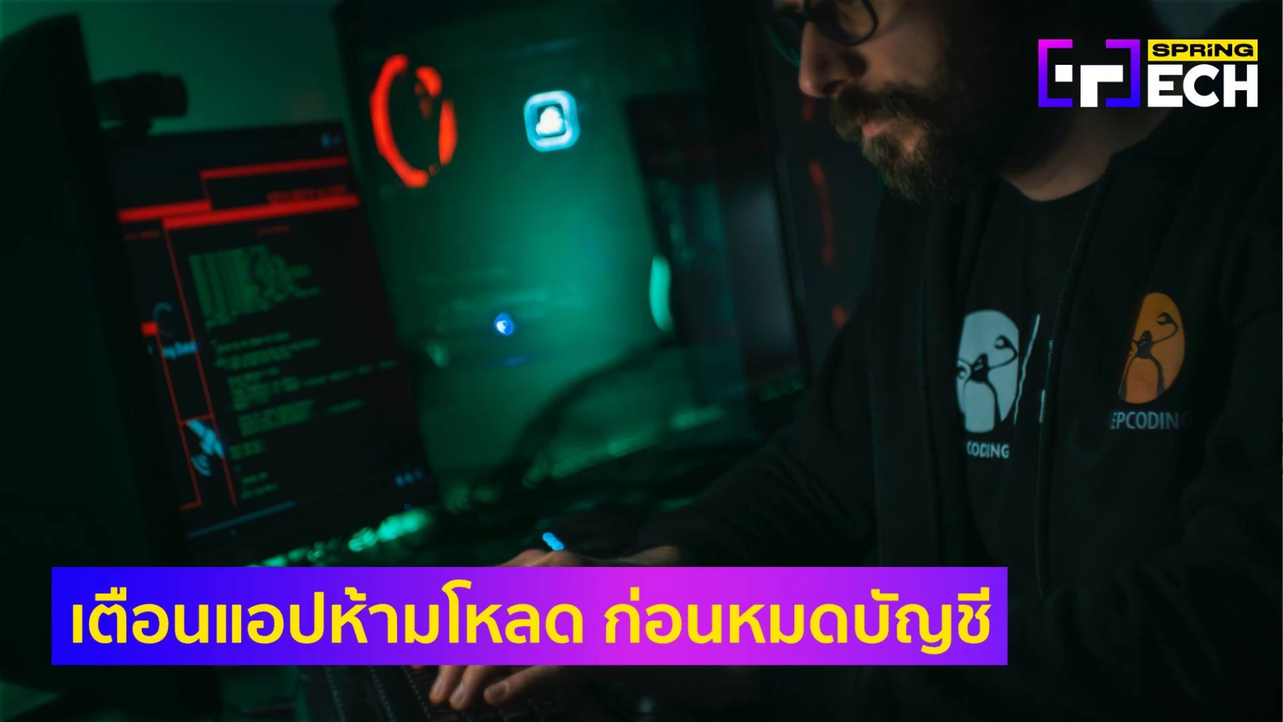 บก.ปอศ.เตือน ห้ามโหลด NicShare - ComonApp อาจสูญหมดบัญชี