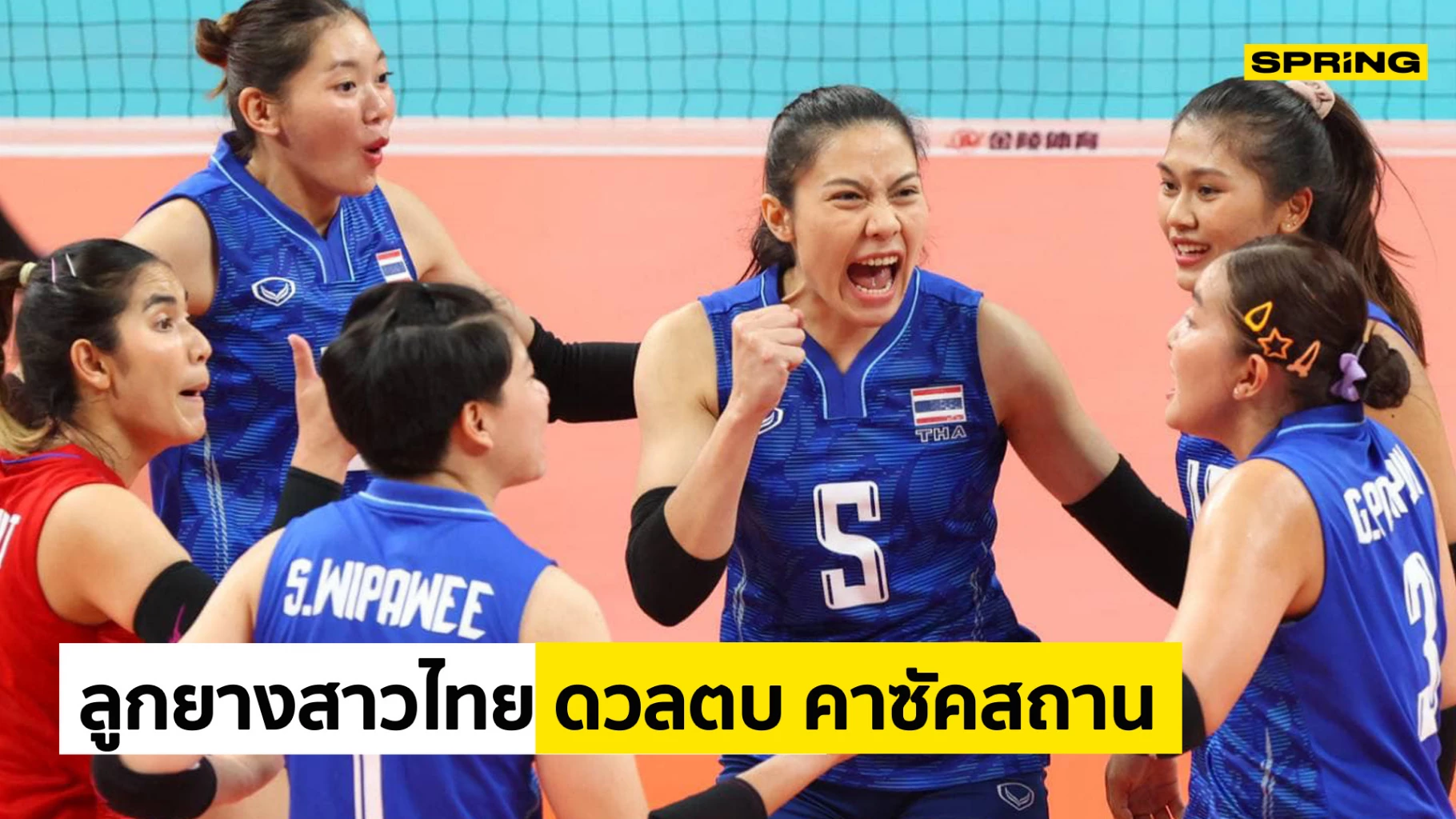 PPTV HD36 ถ่ายทอดสด วอลเลย์บอลหญิง ไทย - คาซัคสถาน 4 ต.ค. 66 เวลา 13.30 น.