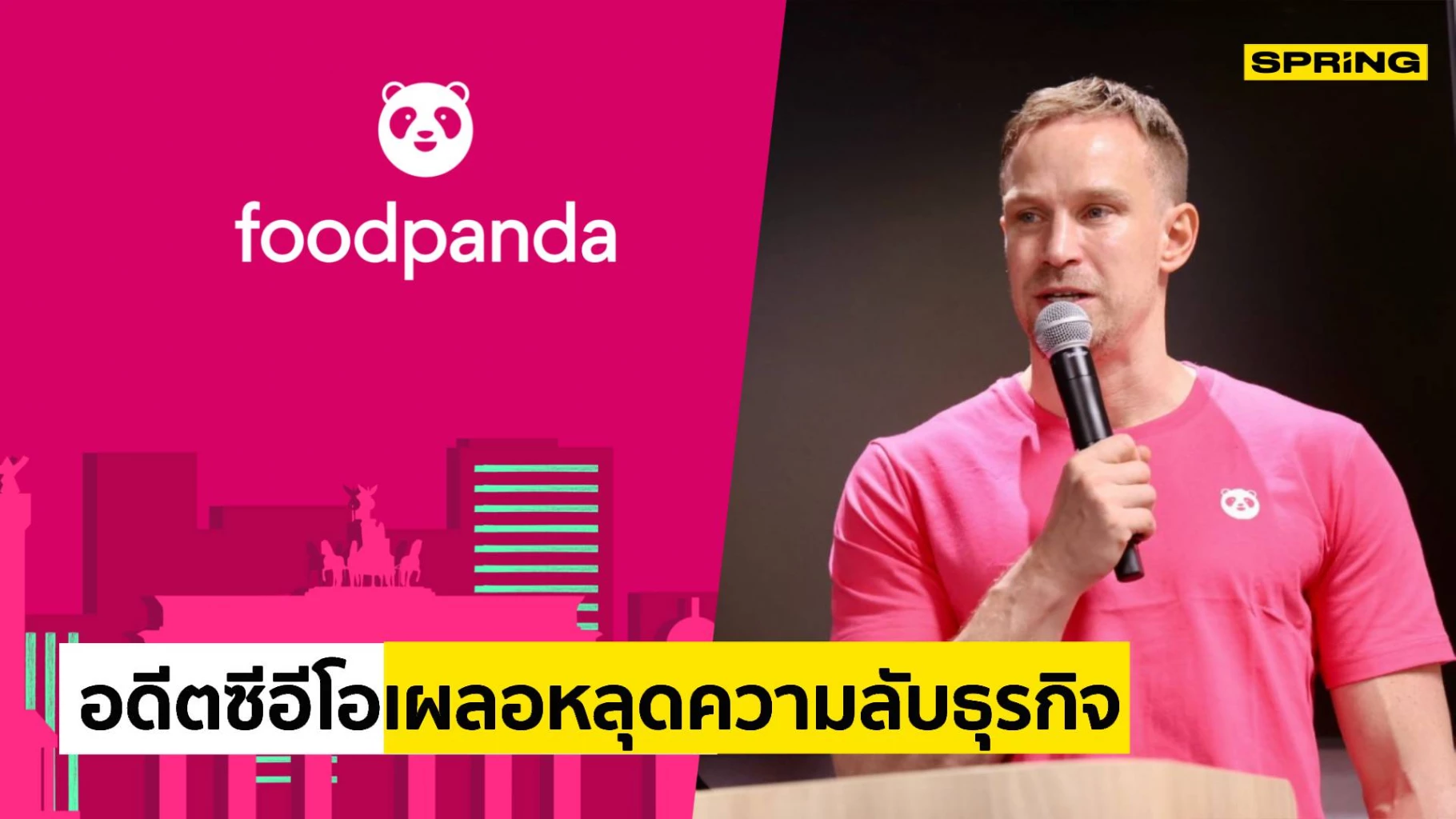 Foodpanda เปลี่ยนตัว CEO ของ APAC หลังเผลอหลุดข่าวขายกิจการให้ Grab