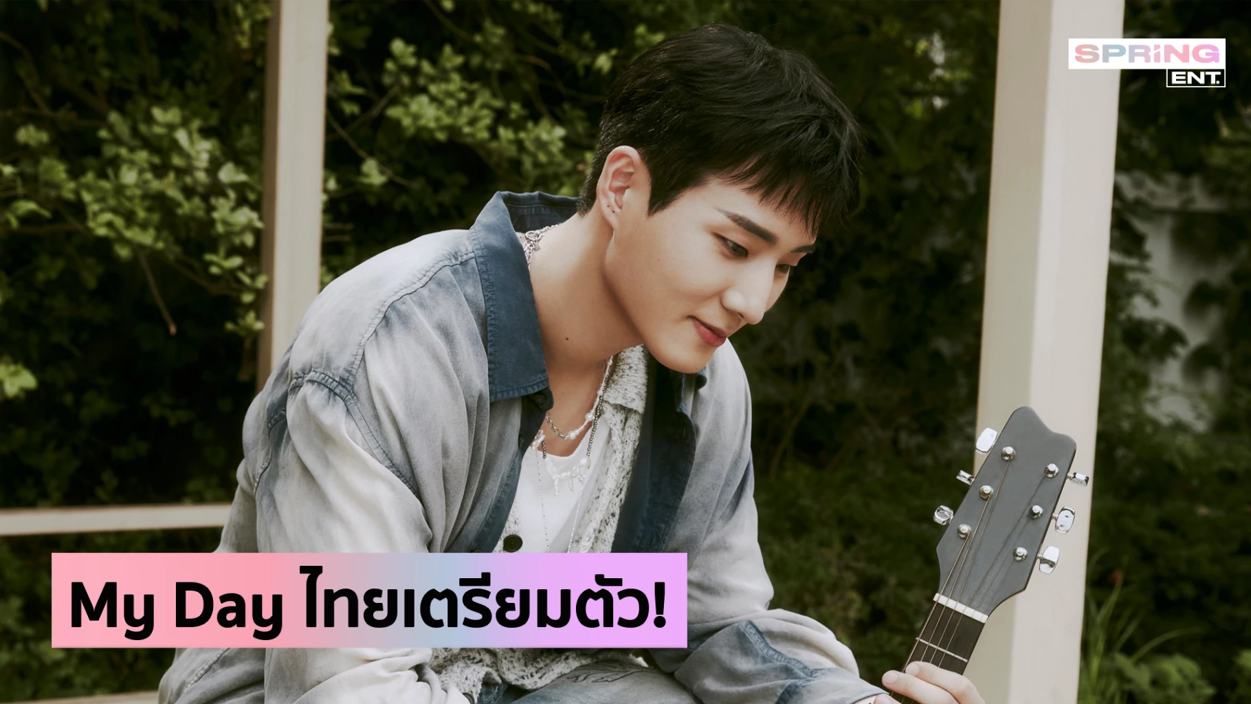 ยองเค DAY6 ลัดฟ้าเจอ My Day ชาวไทย ประกาศจัดคอนเสิร์ตเดี่ยวครั้งแรก 2 ธ.ค.นี้