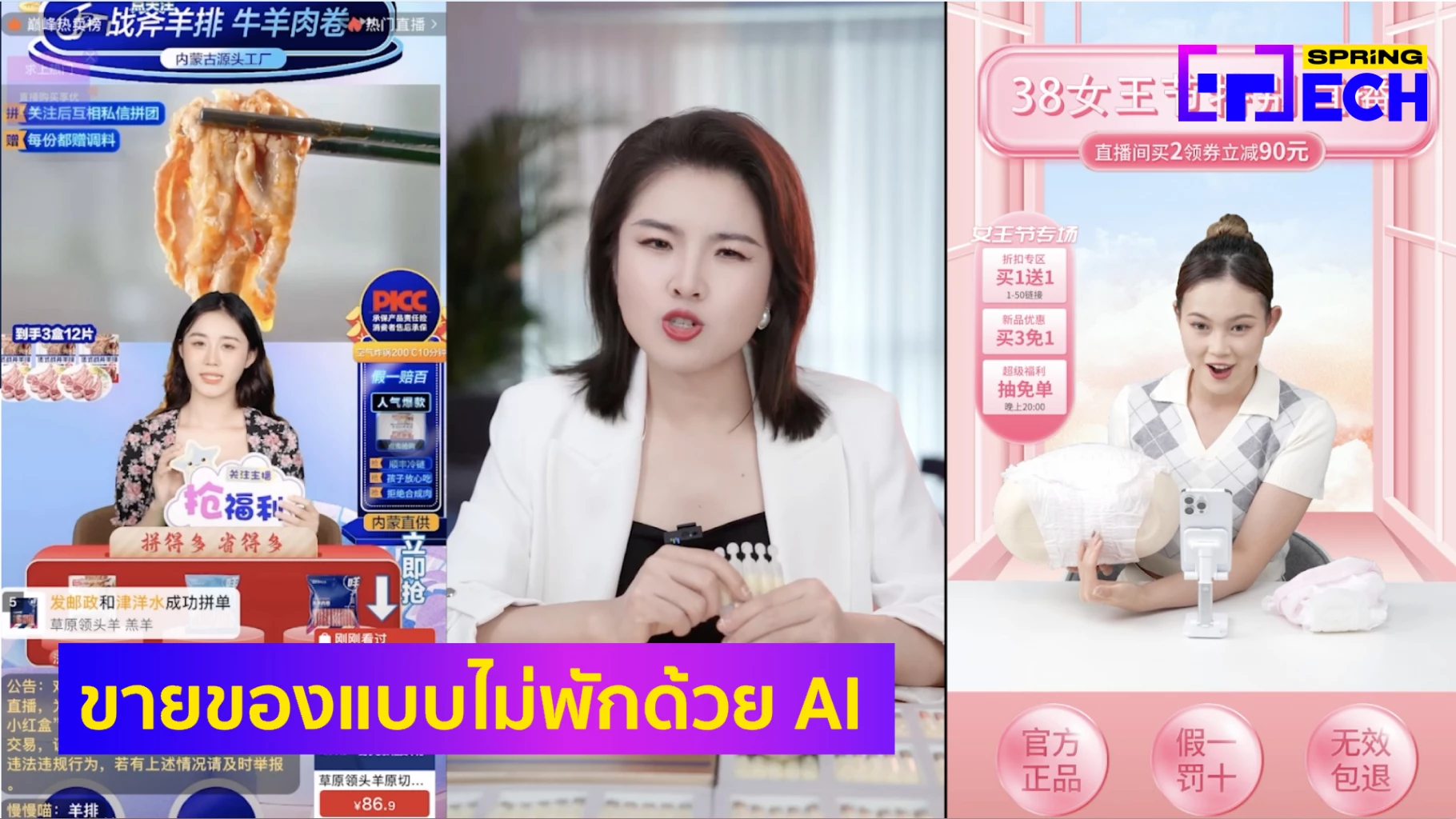 ร้านค้าออนไลน์จีน ใช้ AI ช่วยขายของแทนคน ไลฟ์สดตลอด 24 ชั่วโมง
