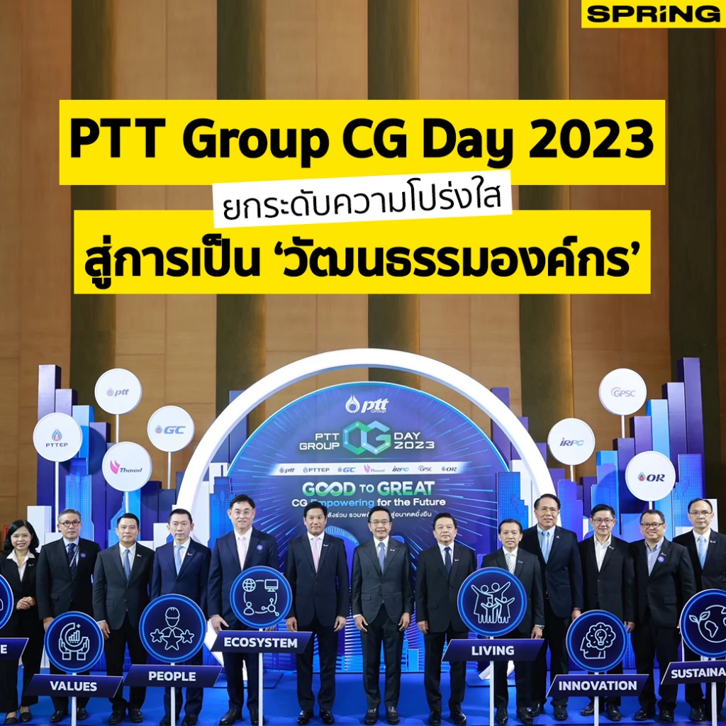 PTT Group CG Day 2023 ยกระดับความโปร่งใส การเป็น ‘วัฒนธรรมองค์กร’